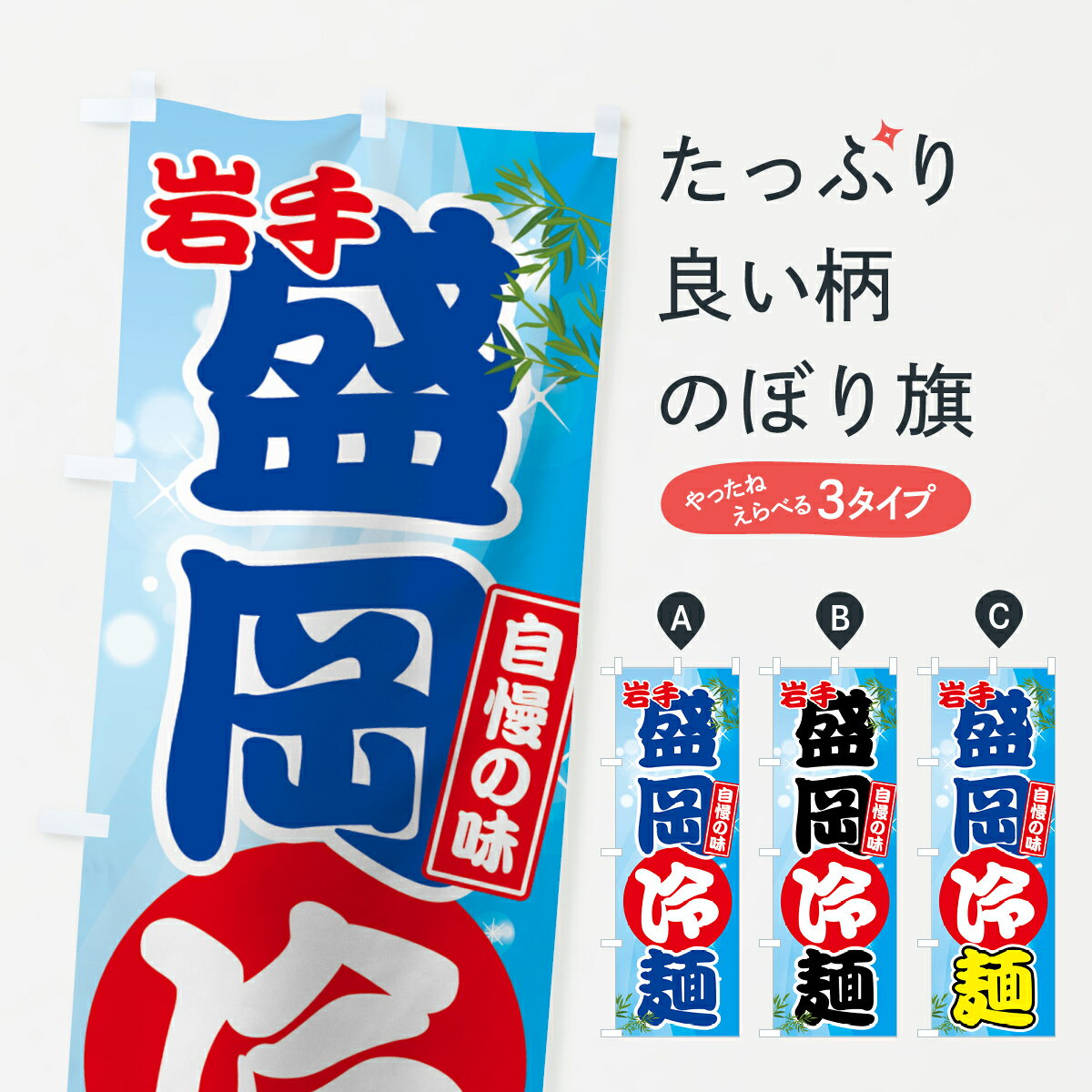 一枚一枚、職人の目で仕上げる美しいのぼり自社設備で丁寧に印刷・仕上げ。生地の目を生かした高精細プリントで、色の深みと艶やかさにこだわりました。たった1枚で店頭の空気が変わる風にはためくたび、色が“動く”。視線を集め、用件を伝え、写真にも残る...