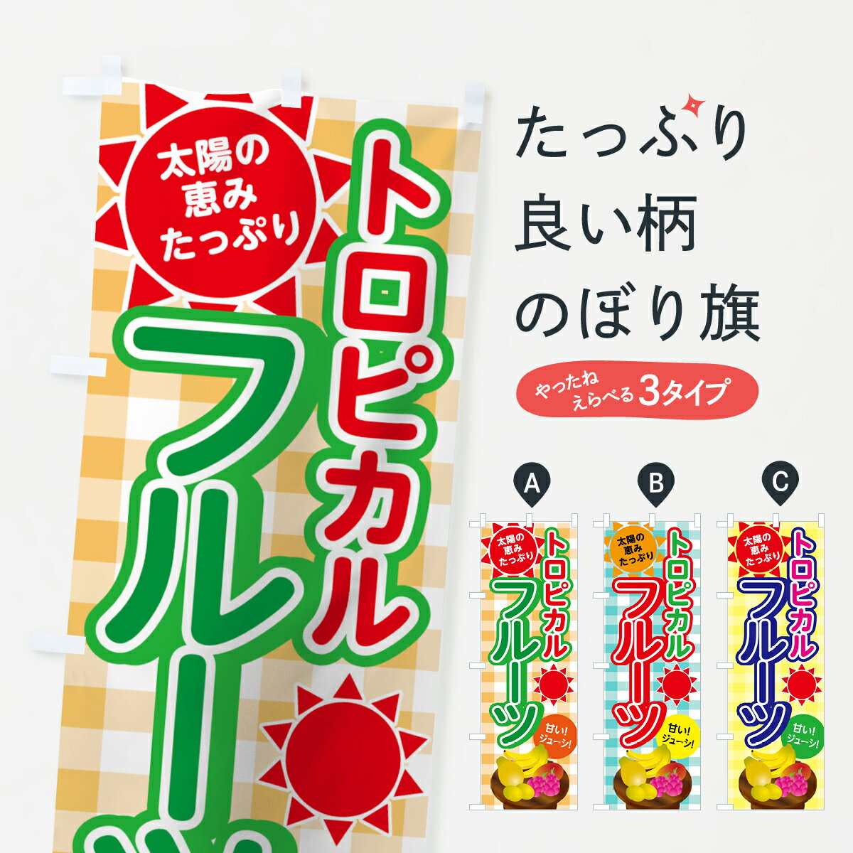 ポテトも一緒にいかがですか？（AIが選んだ関連のありそうなカテゴリ）一枚一枚、職人の目で仕上げる美しいのぼり自社設備で丁寧に印刷・仕上げ。生地の目を生かした高精細プリントで、色の深みと艶やかさにこだわりました。たった1枚で店頭の空気が変わる...