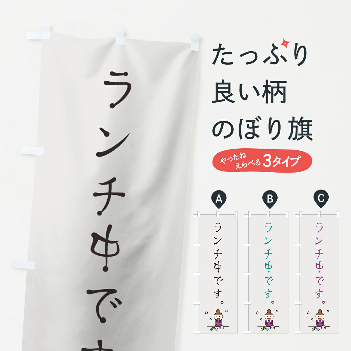 一枚一枚、職人の目で仕上げる美しいのぼり自社設備で丁寧に印刷・仕上げ。生地の目を生かした高精細プリントで、色の深みと艶やかさにこだわりました。たった1枚で店頭の空気が変わる風にはためくたび、色が“動く”。視線を集め、用件を伝え、写真にも残る...