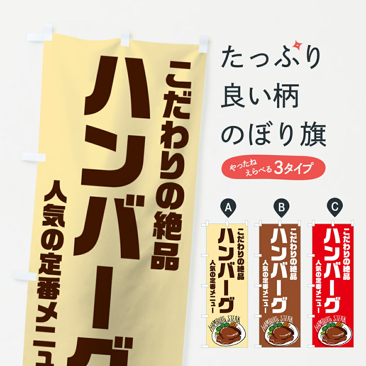 一枚一枚、職人の目で仕上げる美しいのぼり自社設備で丁寧に印刷・仕上げ。生地の目を生かした高精細プリントで、色の深みと艶やかさにこだわりました。たった1枚で店頭の空気が変わる風にはためくたび、色が“動く”。視線を集め、用件を伝え、写真にも残る...
