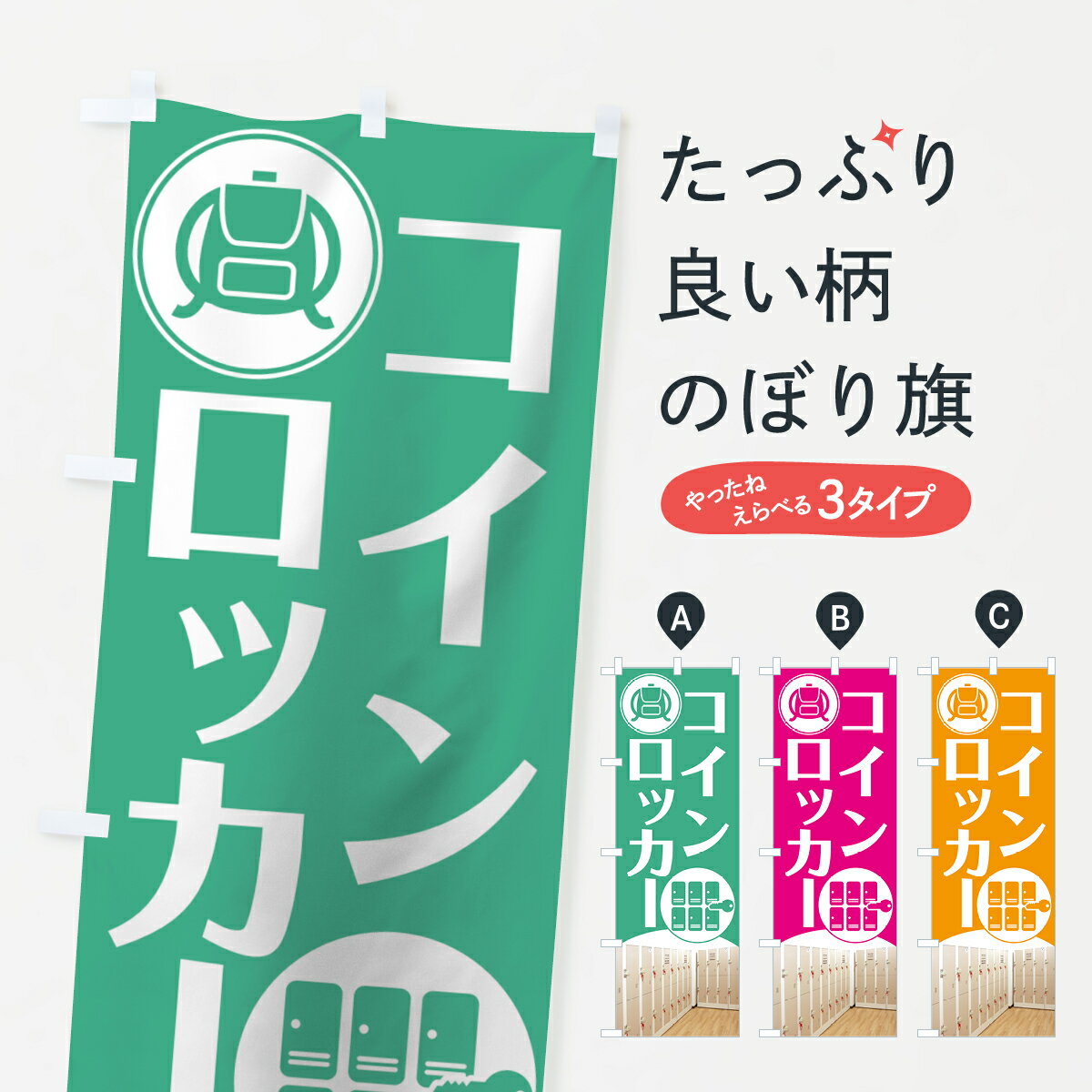 一枚一枚、職人の目で仕上げる美しいのぼり自社設備で丁寧に印刷・仕上げ。生地の目を生かした高精細プリントで、色の深みと艶やかさにこだわりました。たった1枚で店頭の空気が変わる風にはためくたび、色が“動く”。視線を集め、用件を伝え、写真にも残る...
