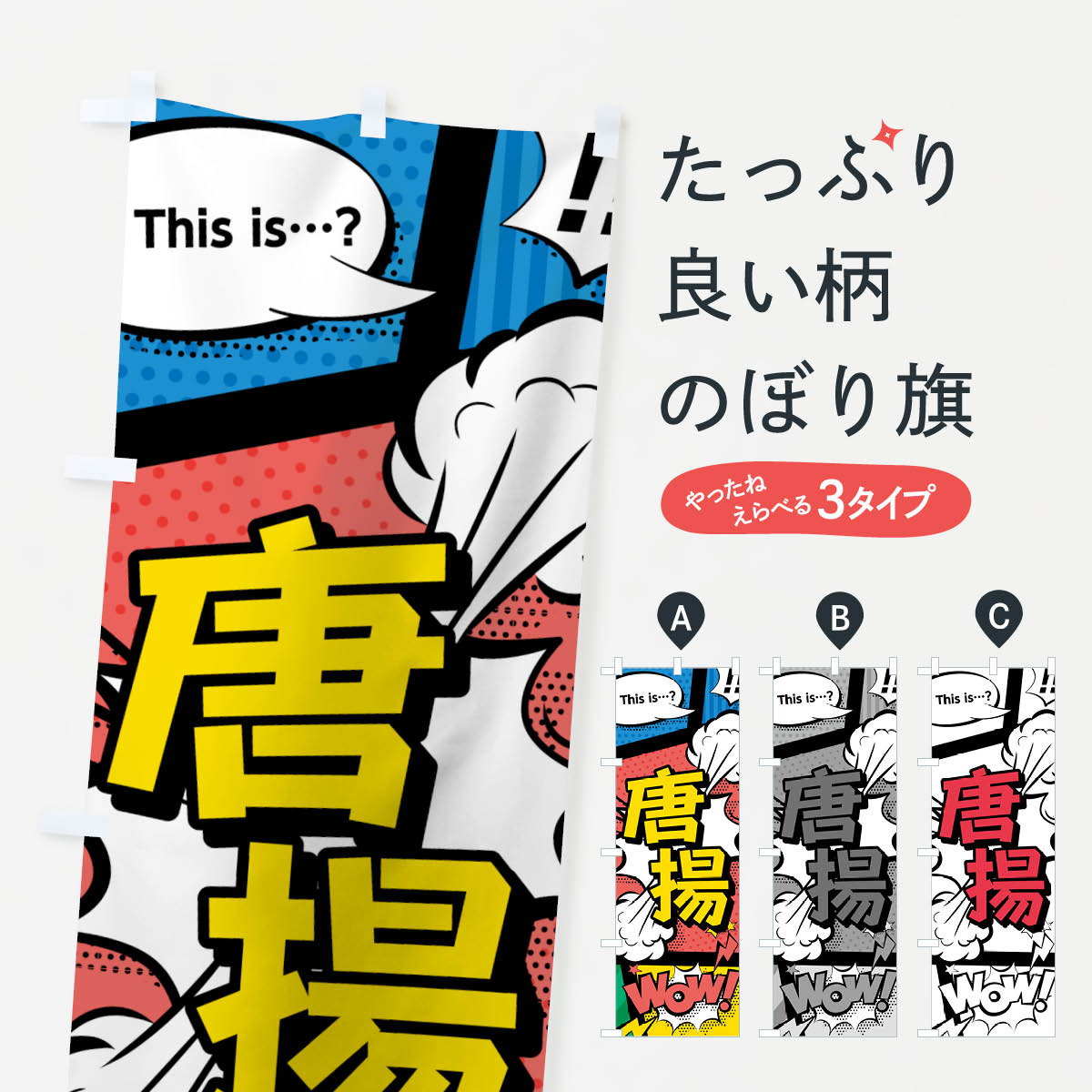 一枚一枚、職人の目で仕上げる美しいのぼり自社設備で丁寧に印刷・仕上げ。生地の目を生かした高精細プリントで、色の深みと艶やかさにこだわりました。たった1枚で店頭の空気が変わる風にはためくたび、色が“動く”。視線を集め、用件を伝え、写真にも残る...