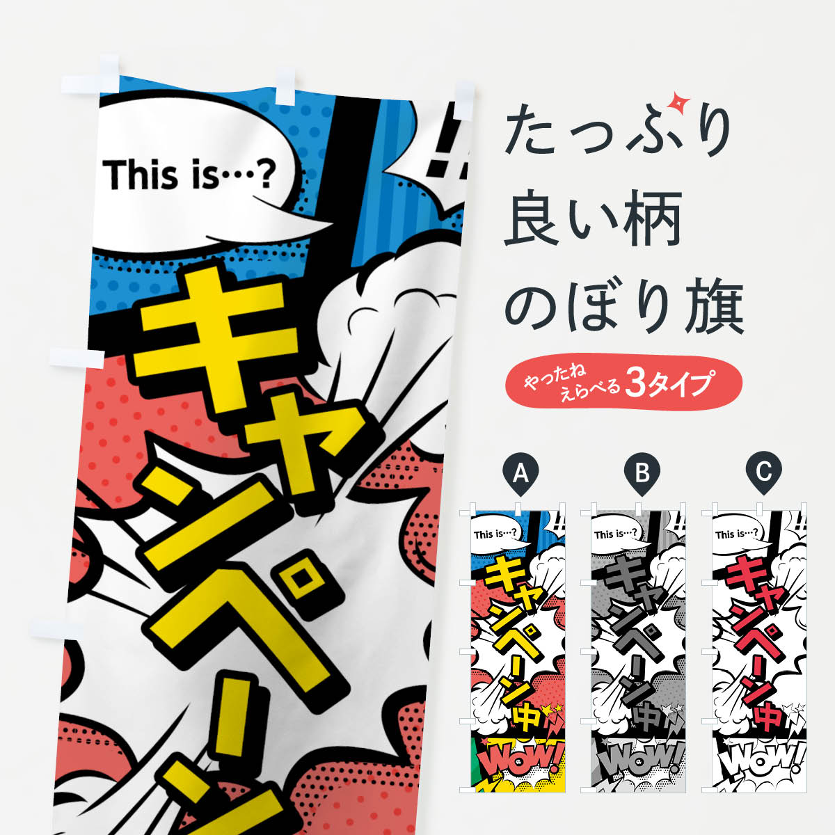 一枚一枚、職人の目で仕上げる美しいのぼり自社設備で丁寧に印刷・仕上げ。生地の目を生かした高精細プリントで、色の深みと艶やかさにこだわりました。たった1枚で店頭の空気が変わる風にはためくたび、色が“動く”。視線を集め、用件を伝え、写真にも残る...