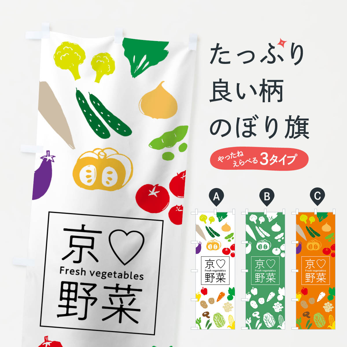 一枚一枚、職人の目で仕上げる美しいのぼり自社設備で丁寧に印刷・仕上げ。生地の目を生かした高精細プリントで、色の深みと艶やかさにこだわりました。たった1枚で店頭の空気が変わる風にはためくたび、色が“動く”。視線を集め、用件を伝え、写真にも残る...