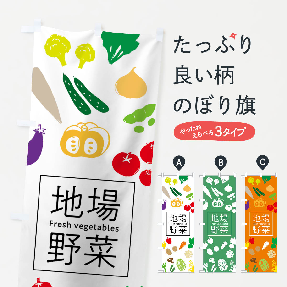 一枚一枚、職人の目で仕上げる美しいのぼり自社設備で丁寧に印刷・仕上げ。生地の目を生かした高精細プリントで、色の深みと艶やかさにこだわりました。たった1枚で店頭の空気が変わる風にはためくたび、色が“動く”。視線を集め、用件を伝え、写真にも残る...