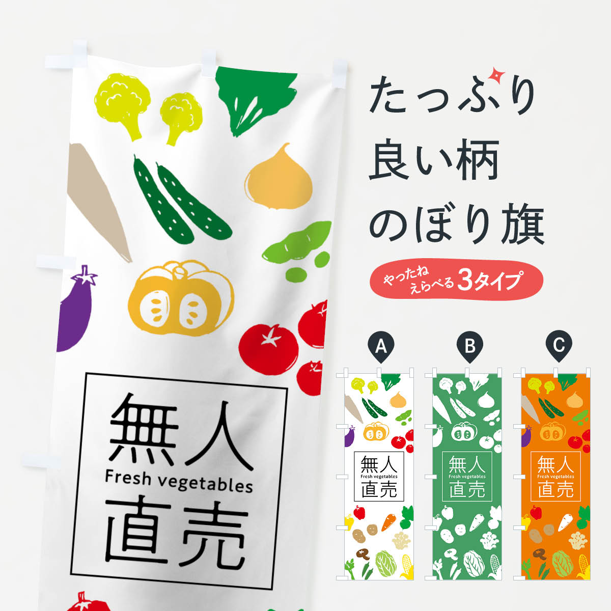 一枚一枚、職人の目で仕上げる美しいのぼり自社設備で丁寧に印刷・仕上げ。生地の目を生かした高精細プリントで、色の深みと艶やかさにこだわりました。たった1枚で店頭の空気が変わる風にはためくたび、色が“動く”。視線を集め、用件を伝え、写真にも残る...