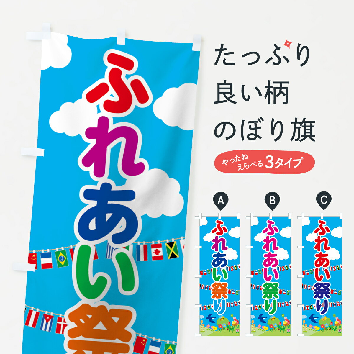 一枚一枚、職人の目で仕上げる美しいのぼり自社設備で丁寧に印刷・仕上げ。生地の目を生かした高精細プリントで、色の深みと艶やかさにこだわりました。たった1枚で店頭の空気が変わる風にはためくたび、色が“動く”。視線を集め、用件を伝え、写真にも残る...