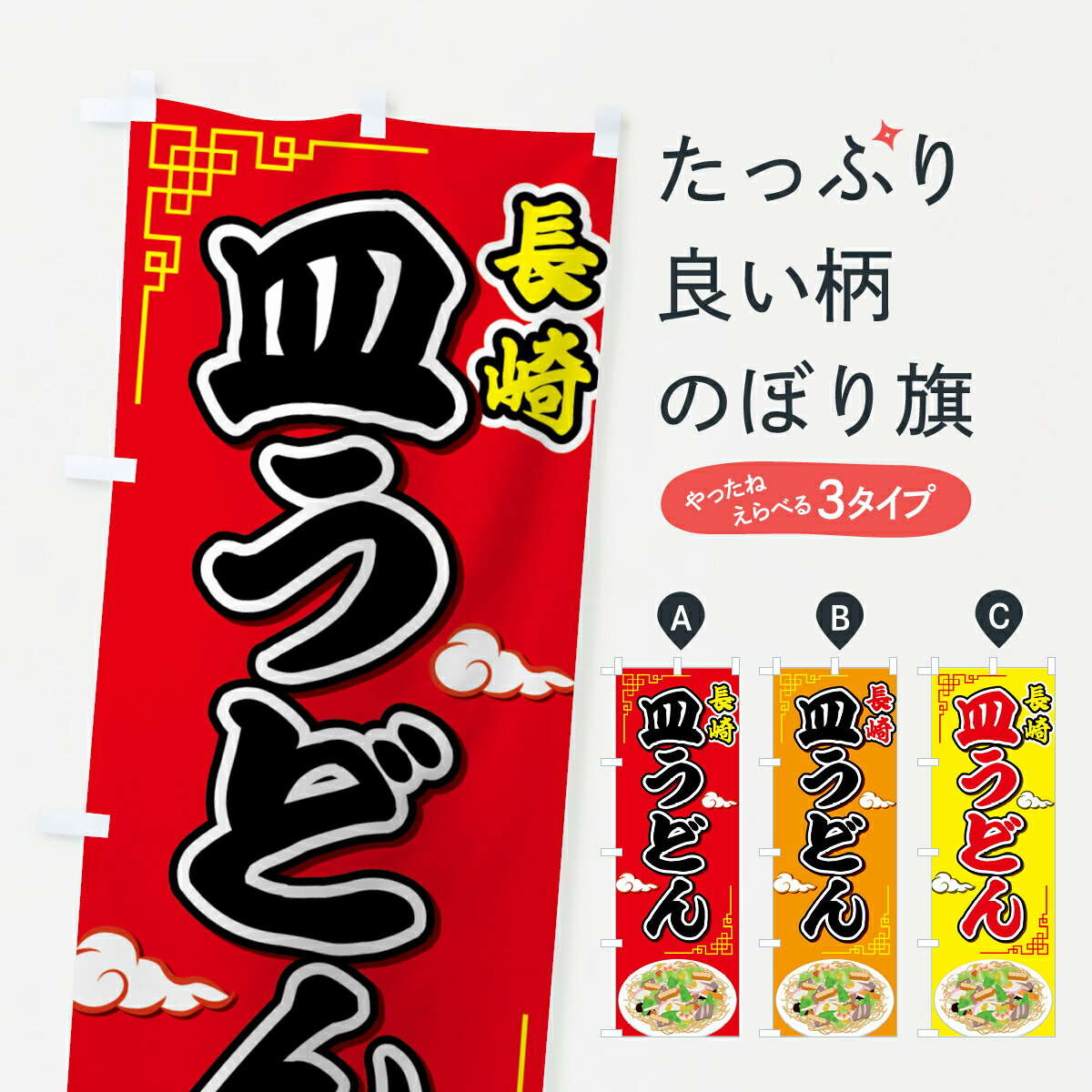 一枚一枚、職人の目で仕上げる美しいのぼり自社設備で丁寧に印刷・仕上げ。生地の目を生かした高精細プリントで、色の深みと艶やかさにこだわりました。たった1枚で店頭の空気が変わる風にはためくたび、色が“動く”。視線を集め、用件を伝え、写真にも残る...