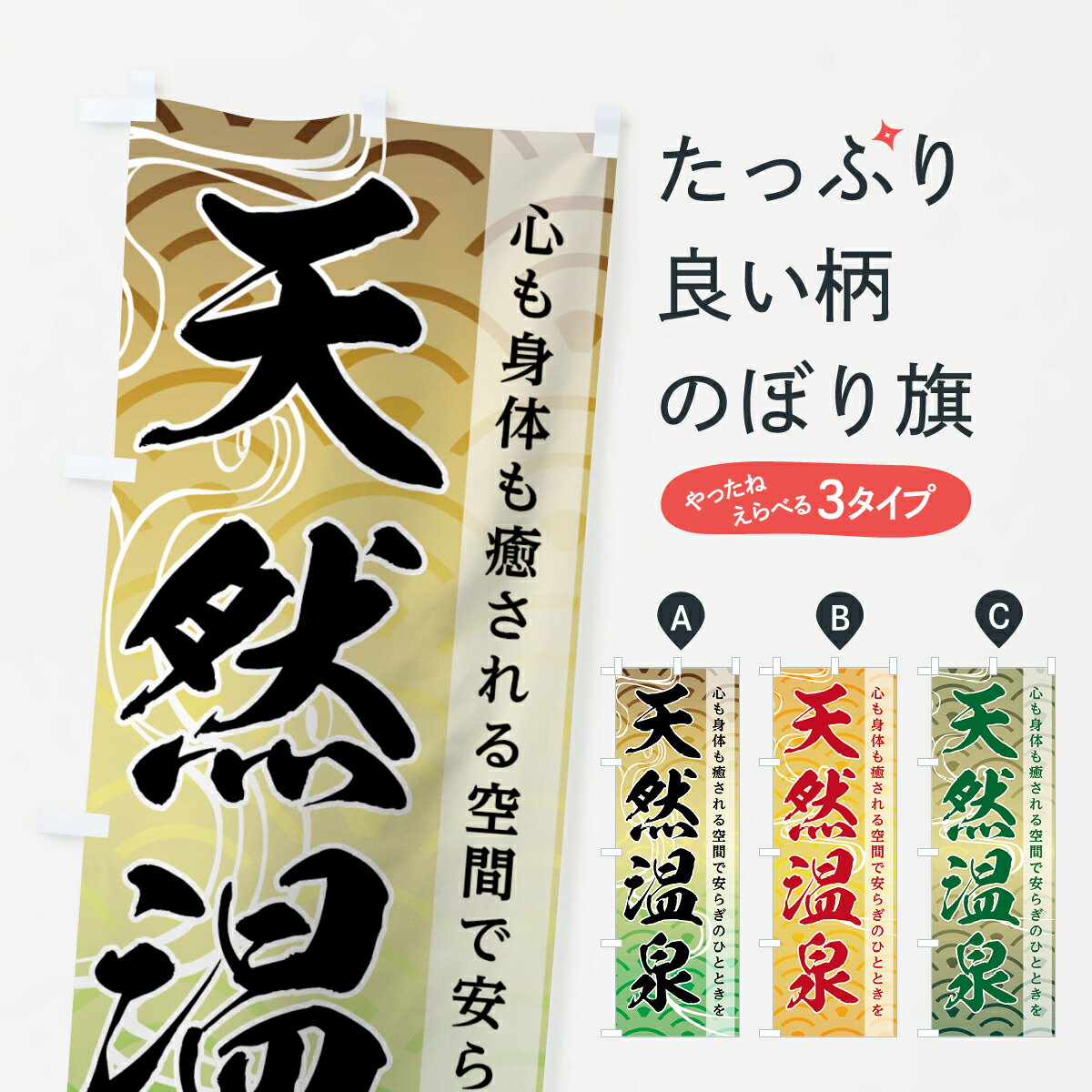 一枚一枚、職人の目で仕上げる美しいのぼり自社設備で丁寧に印刷・仕上げ。生地の目を生かした高精細プリントで、色の深みと艶やかさにこだわりました。たった1枚で店頭の空気が変わる風にはためくたび、色が“動く”。視線を集め、用件を伝え、写真にも残る...