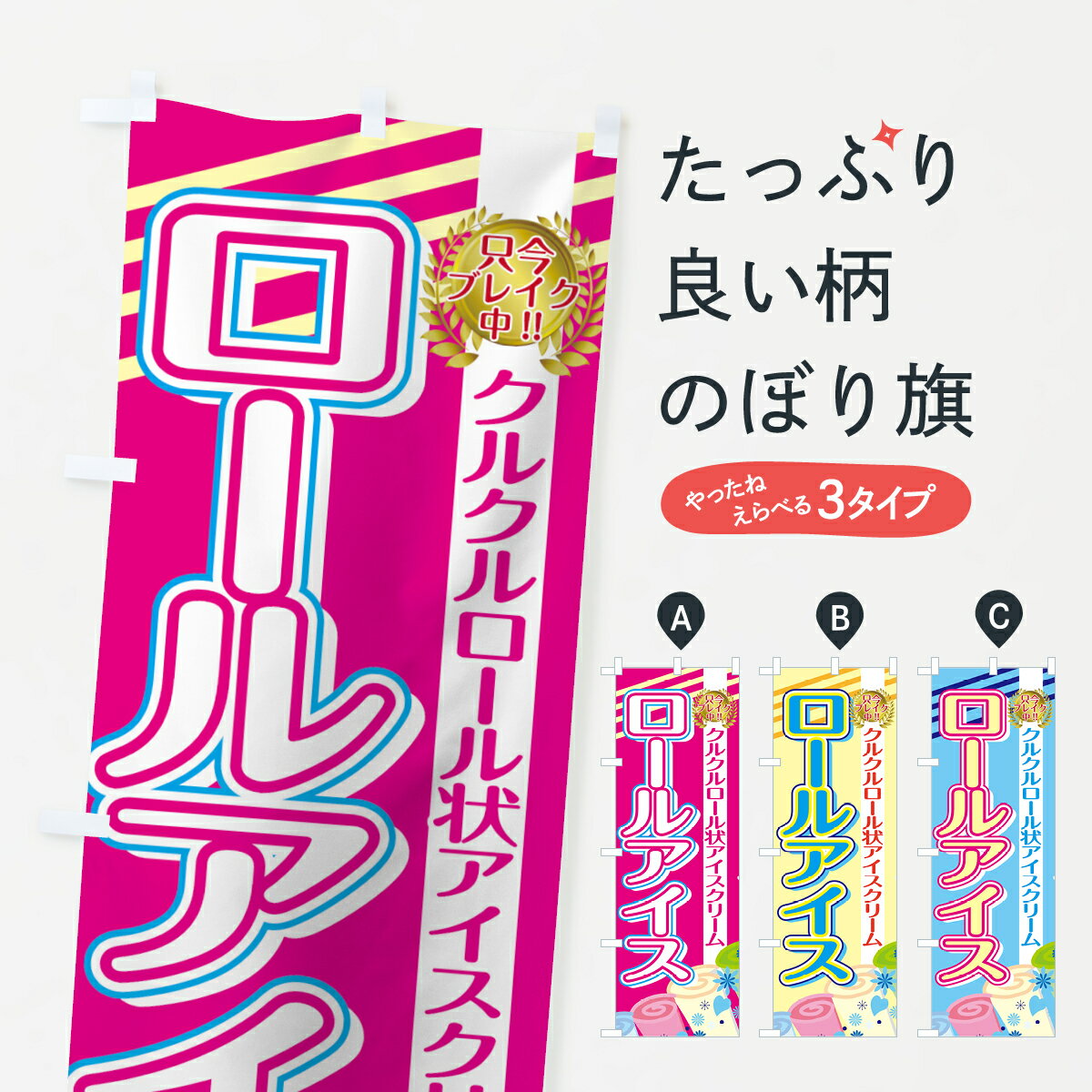 一枚一枚、職人の目で仕上げる美しいのぼり自社設備で丁寧に印刷・仕上げ。生地の目を生かした高精細プリントで、色の深みと艶やかさにこだわりました。たった1枚で店頭の空気が変わる風にはためくたび、色が“動く”。視線を集め、用件を伝え、写真にも残る...
