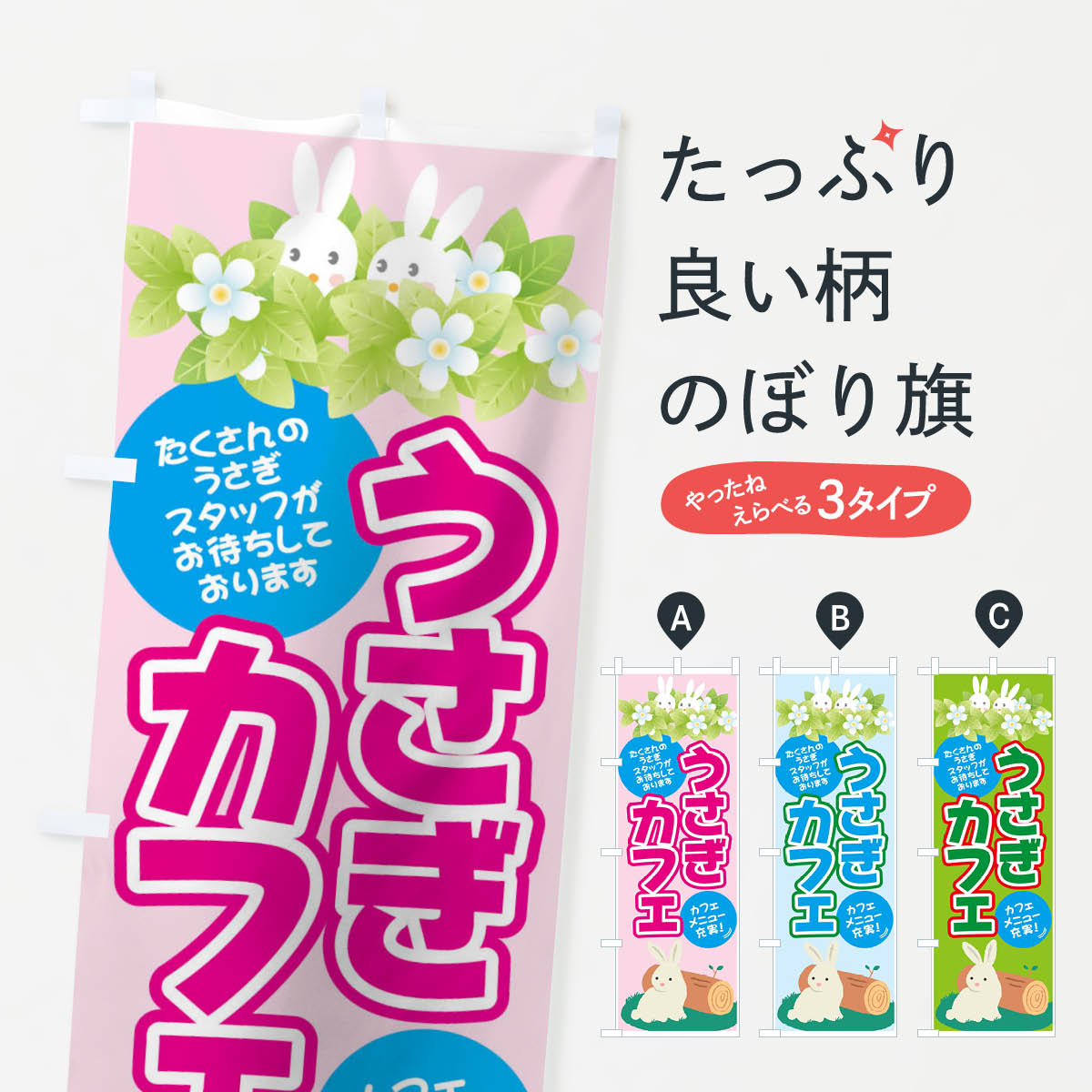 一枚一枚、職人の目で仕上げる美しいのぼり自社設備で丁寧に印刷・仕上げ。生地の目を生かした高精細プリントで、色の深みと艶やかさにこだわりました。たった1枚で店頭の空気が変わる風にはためくたび、色が“動く”。視線を集め、用件を伝え、写真にも残る...