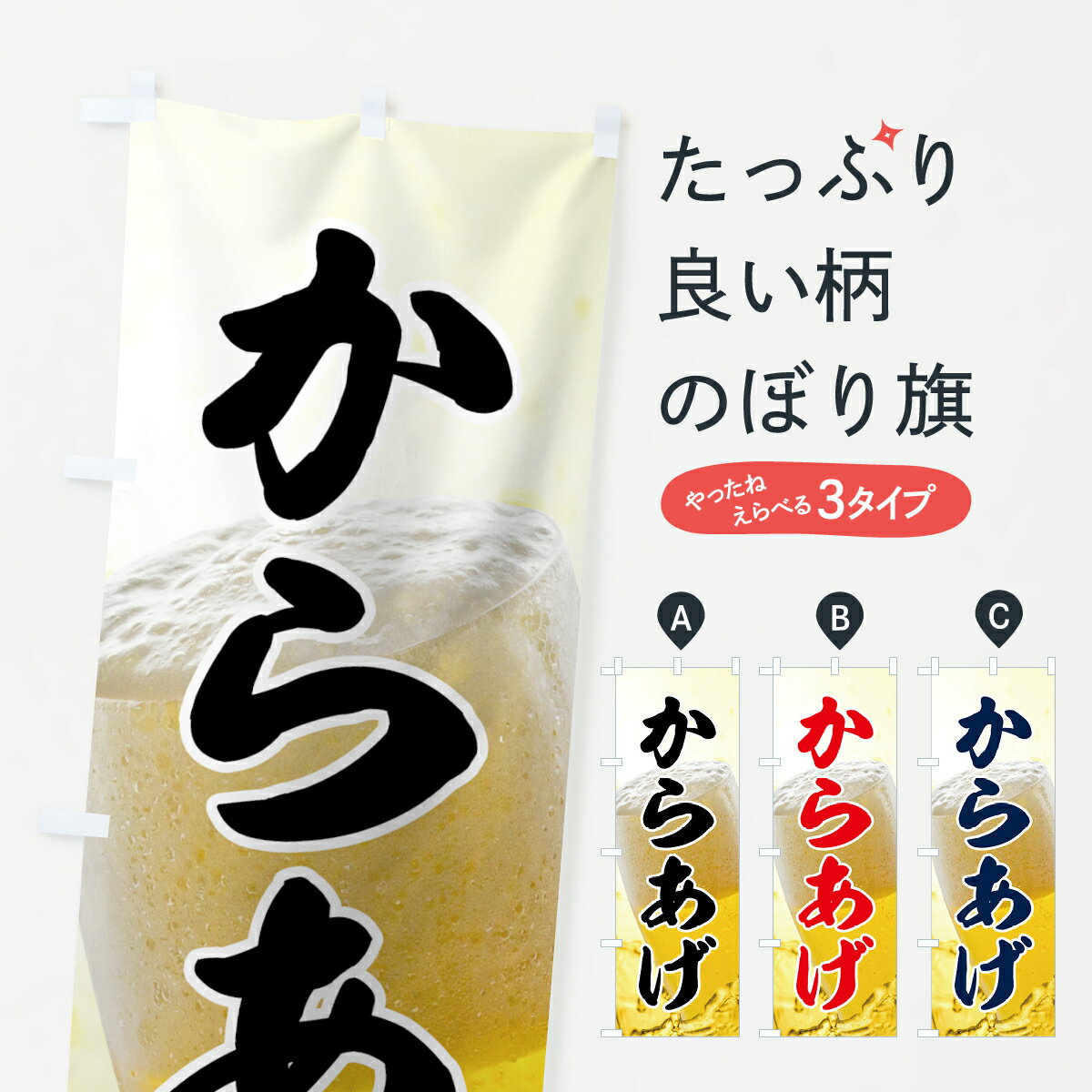 一枚一枚、職人の目で仕上げる美しいのぼり自社設備で丁寧に印刷・仕上げ。生地の目を生かした高精細プリントで、色の深みと艶やかさにこだわりました。たった1枚で店頭の空気が変わる風にはためくたび、色が“動く”。視線を集め、用件を伝え、写真にも残る...
