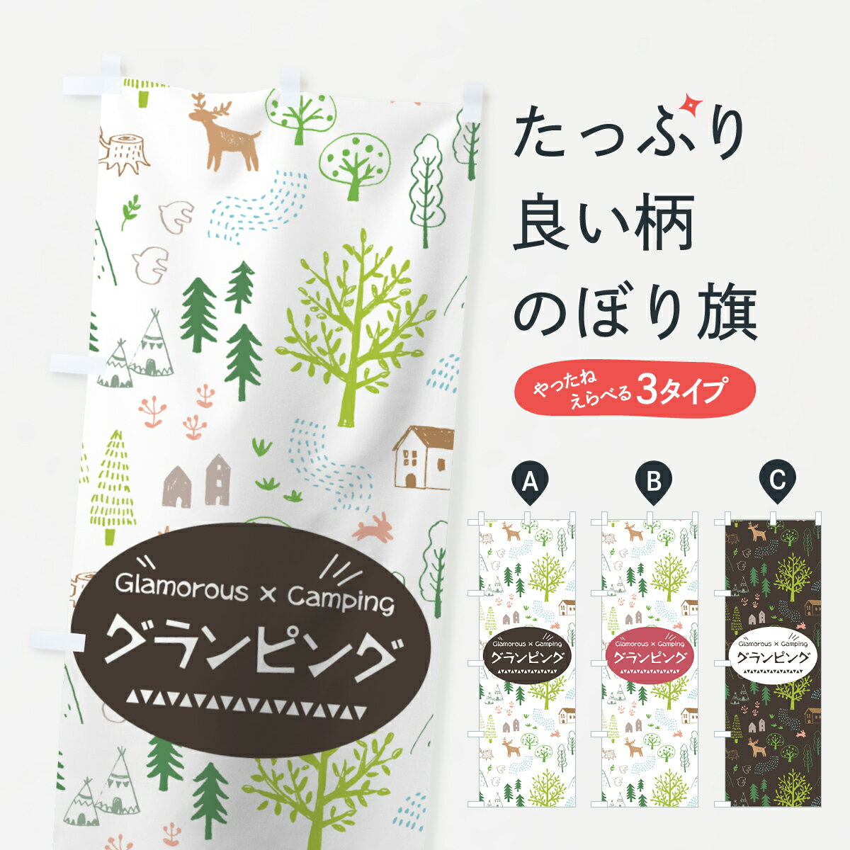 一枚一枚、職人の目で仕上げる美しいのぼり自社設備で丁寧に印刷・仕上げ。生地の目を生かした高精細プリントで、色の深みと艶やかさにこだわりました。たった1枚で店頭の空気が変わる風にはためくたび、色が“動く”。視線を集め、用件を伝え、写真にも残る...