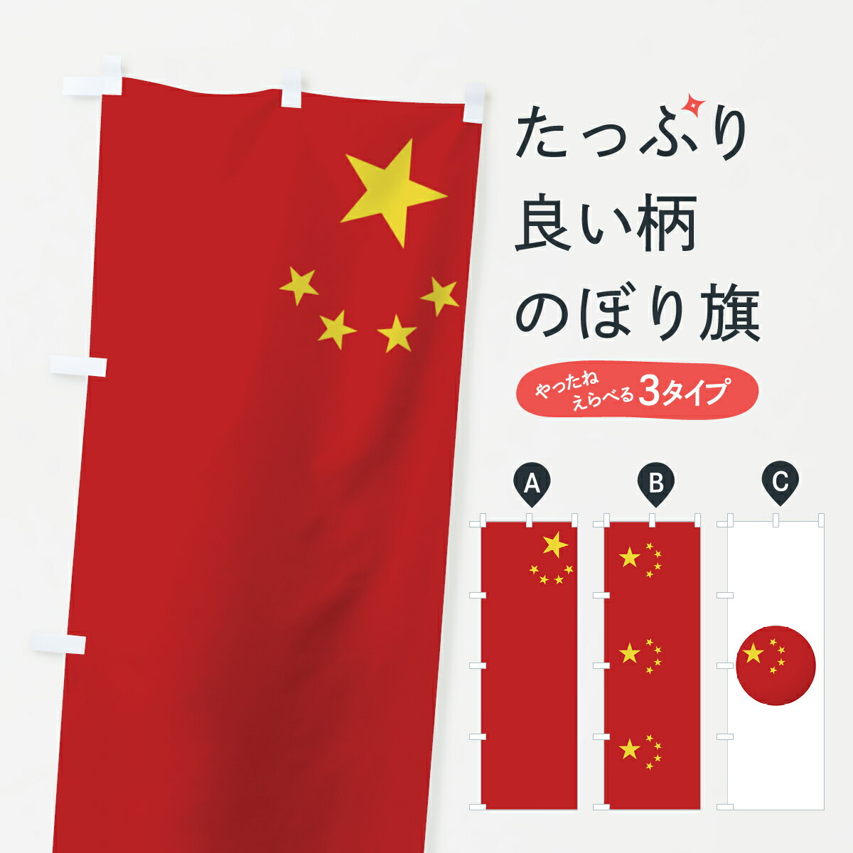 一枚一枚、職人の目で仕上げる美しいのぼり自社設備で丁寧に印刷・仕上げ。生地の目を生かした高精細プリントで、色の深みと艶やかさにこだわりました。たった1枚で店頭の空気が変わる風にはためくたび、色が“動く”。視線を集め、用件を伝え、写真にも残る...