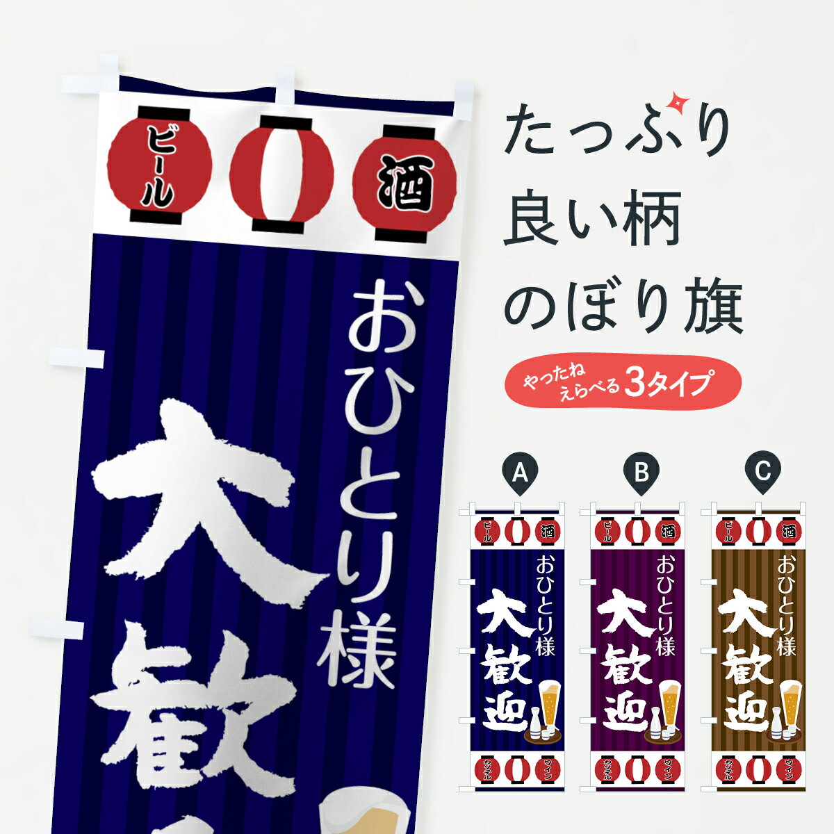 一枚一枚、職人の目で仕上げる美しいのぼり自社設備で丁寧に印刷・仕上げ。生地の目を生かした高精細プリントで、色の深みと艶やかさにこだわりました。たった1枚で店頭の空気が変わる風にはためくたび、色が“動く”。視線を集め、用件を伝え、写真にも残る...