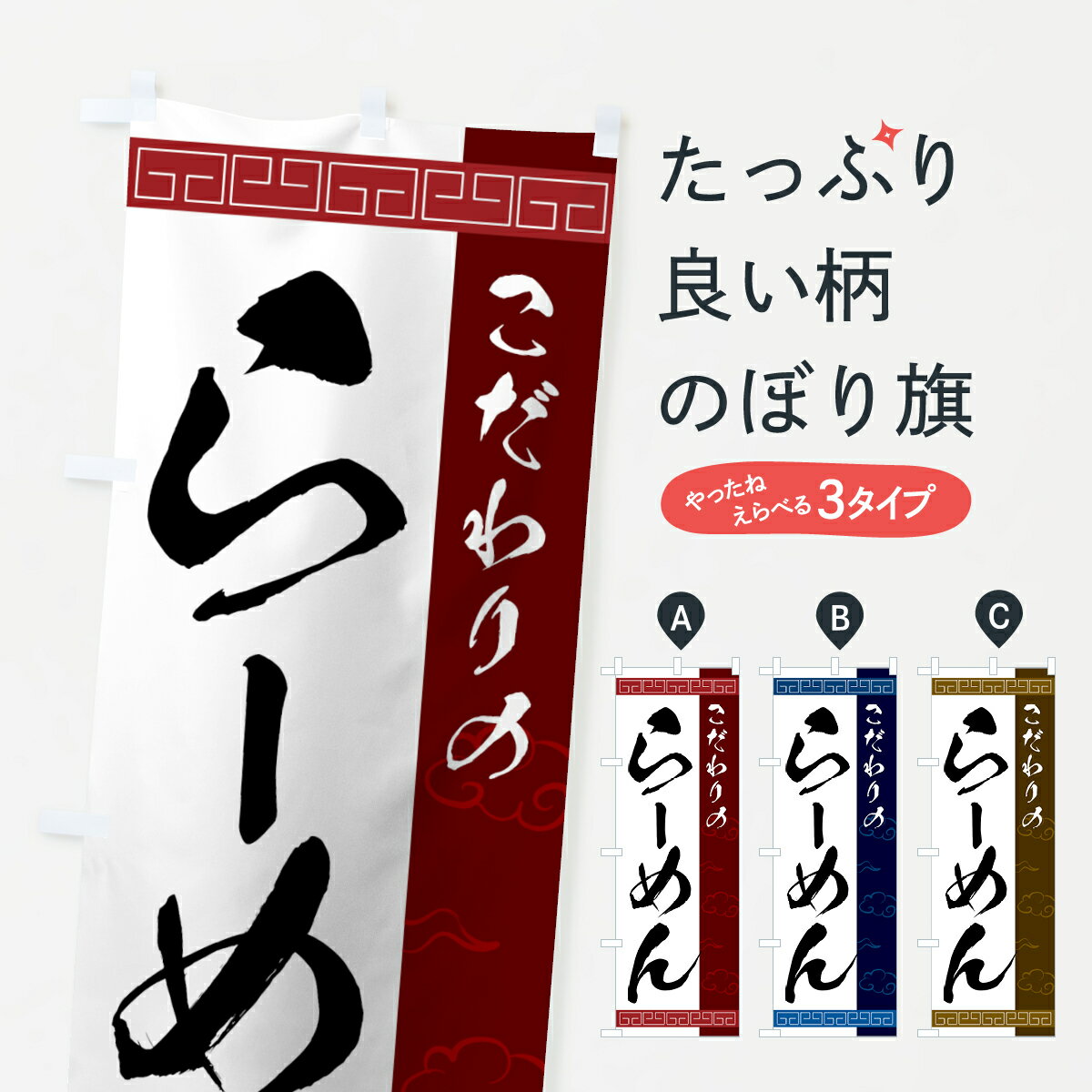 一枚一枚、職人の目で仕上げる美しいのぼり自社設備で丁寧に印刷・仕上げ。生地の目を生かした高精細プリントで、色の深みと艶やかさにこだわりました。たった1枚で店頭の空気が変わる風にはためくたび、色が“動く”。視線を集め、用件を伝え、写真にも残る...