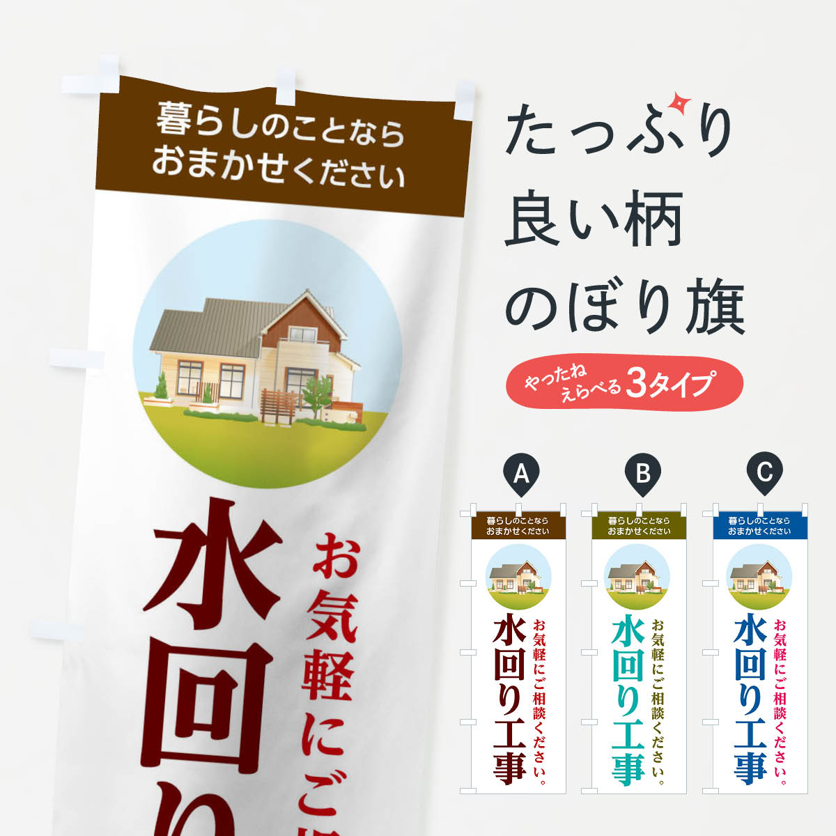 グッズプロののぼり旗は「節約じょうずのぼり」から「セレブのぼり」まで細かく調整できちゃいます。のぼり旗にひと味加えて特別仕様に一部を変えたい店名、社名を入れたいもっと大きくしたい丈夫にしたい長持ちさせたい防炎加工両面別柄にしたい飾り方も選べ...