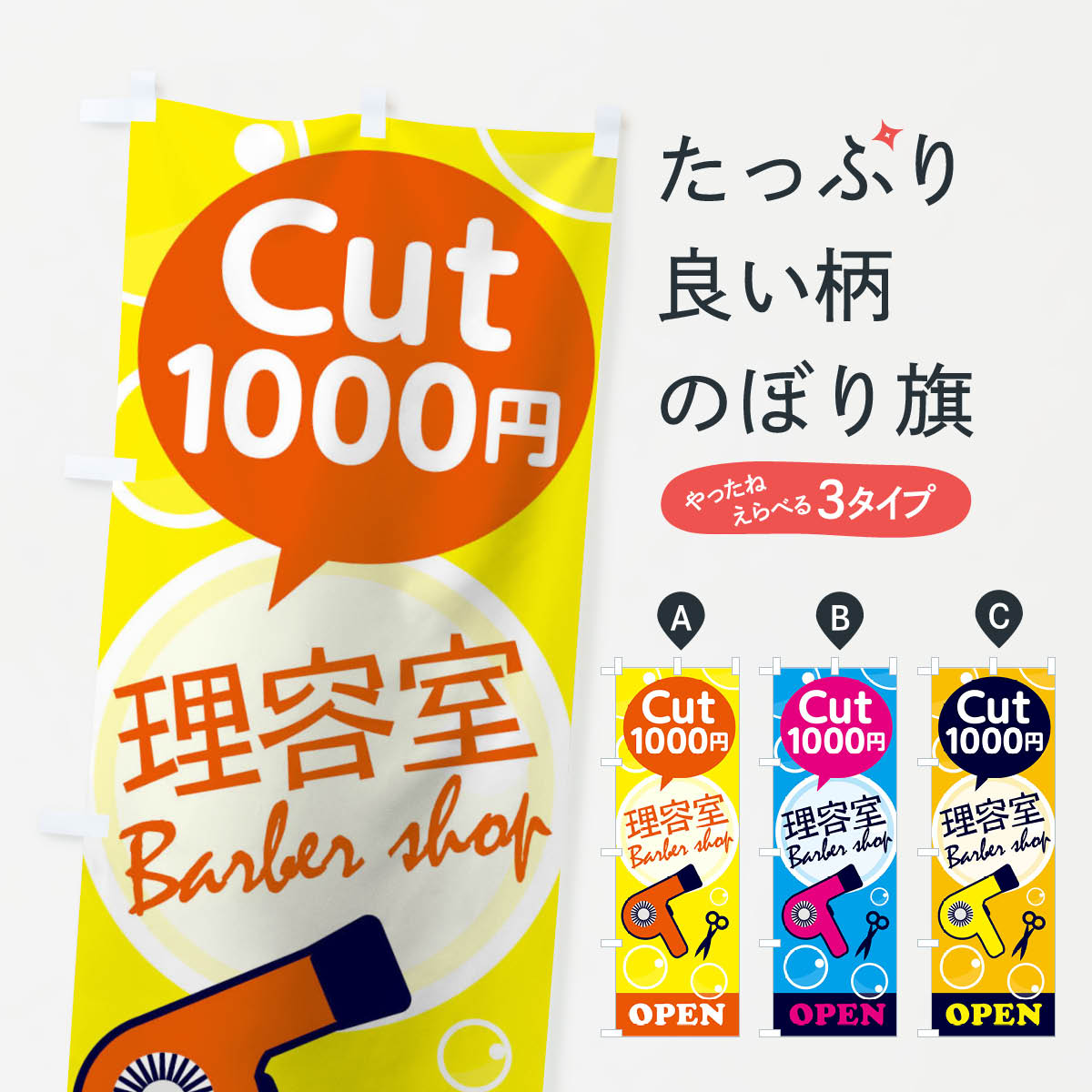 グッズプロののぼり旗は「節約じょうずのぼり」から「セレブのぼり」まで細かく調整できちゃいます。のぼり旗にひと味加えて特別仕様に一部を変えたい店名、社名を入れたいもっと大きくしたい丈夫にしたい長持ちさせたい防炎加工両面別柄にしたい飾り方も選べ...
