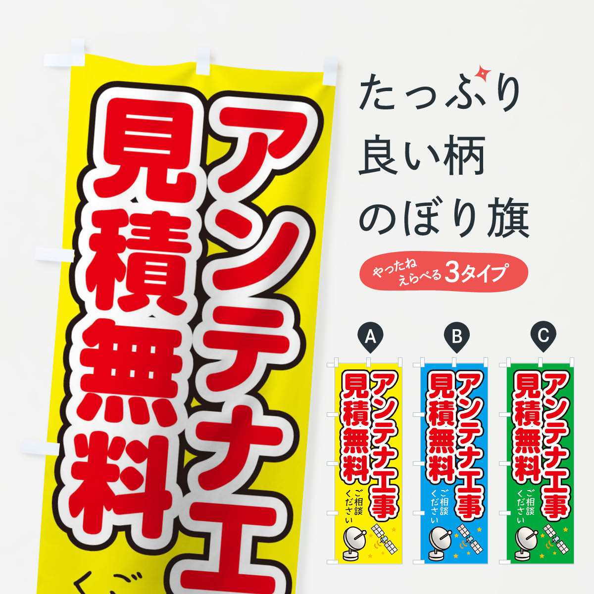一枚一枚、職人の目で仕上げる美しいのぼり自社設備で丁寧に印刷・仕上げ。生地の目を生かした高精細プリントで、色の深みと艶やかさにこだわりました。たった1枚で店頭の空気が変わる風にはためくたび、色が“動く”。視線を集め、用件を伝え、写真にも残る...