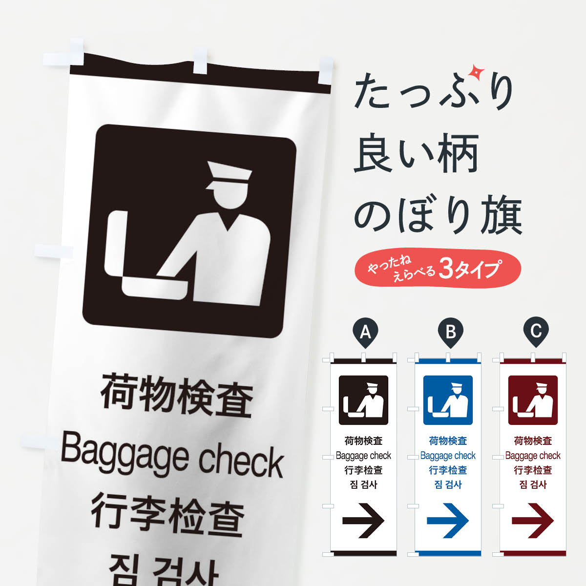 グッズプロののぼり旗は「節約じょうずのぼり」から「セレブのぼり」まで細かく調整できちゃいます。のぼり旗にひと味加えて特別仕様に一部を変えたい店名、社名を入れたいもっと大きくしたい丈夫にしたい長持ちさせたい防炎加工両面別柄にしたい飾り方も選べ...
