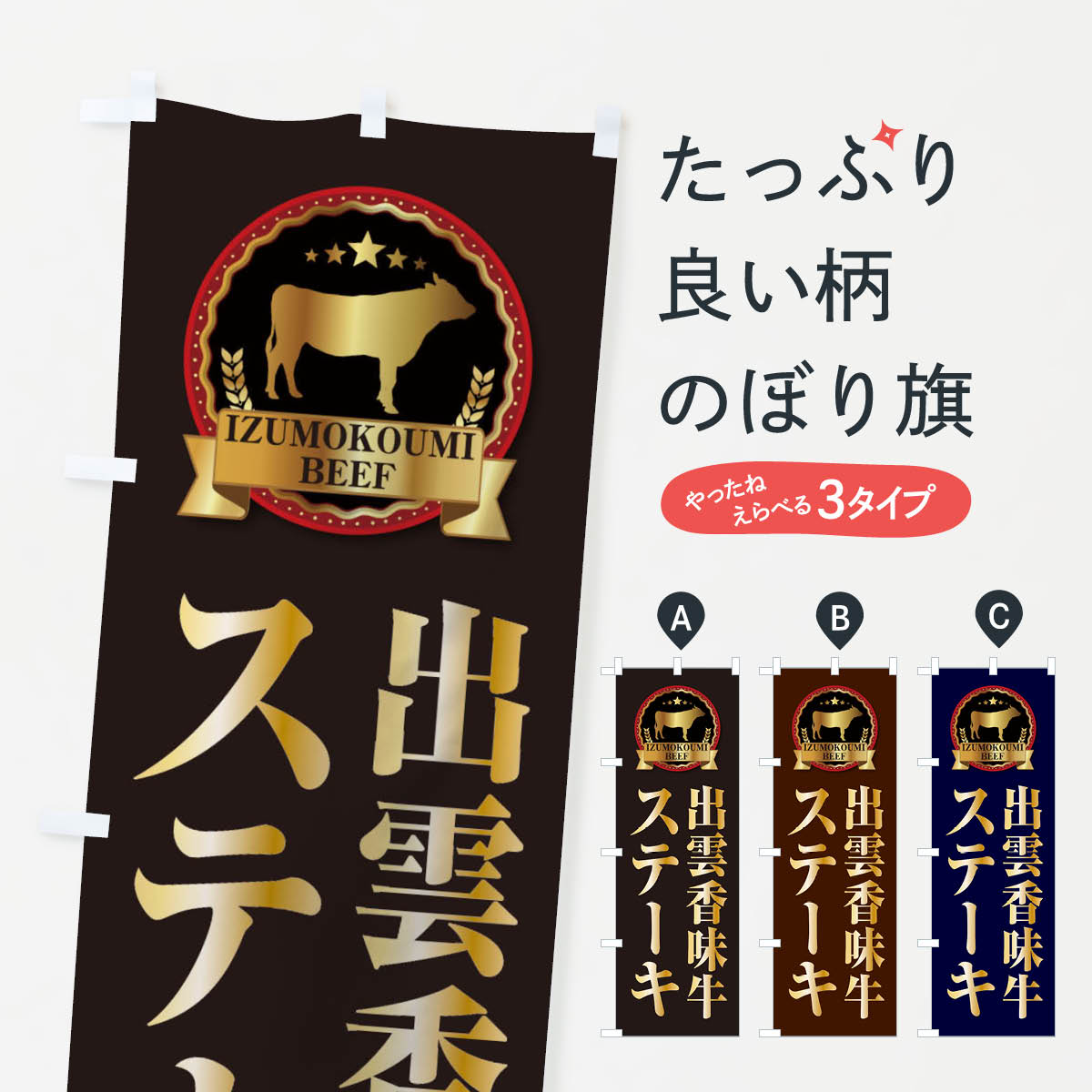 グッズプロののぼり旗は「節約じょうずのぼり」から「セレブのぼり」まで細かく調整できちゃいます。のぼり旗にひと味加えて特別仕様に一部を変えたい店名、社名を入れたいもっと大きくしたい丈夫にしたい長持ちさせたい防炎加工両面別柄にしたい飾り方も選べ...