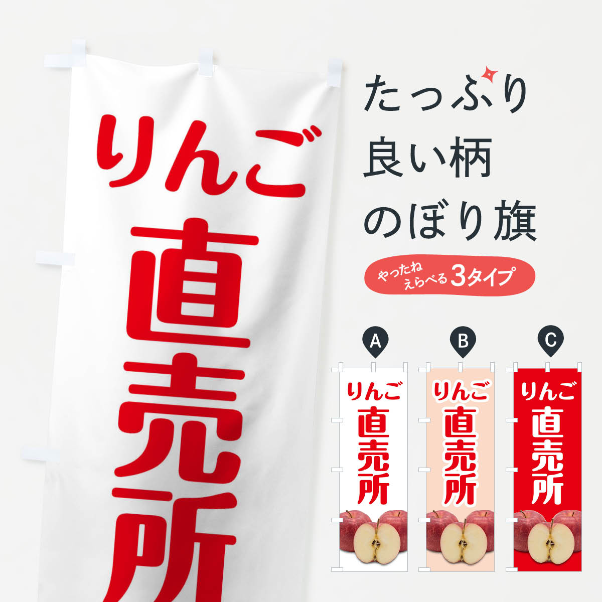 一枚一枚、職人の目で仕上げる美しいのぼり自社設備で丁寧に印刷・仕上げ。生地の目を生かした高精細プリントで、色の深みと艶やかさにこだわりました。たった1枚で店頭の空気が変わる風にはためくたび、色が“動く”。視線を集め、用件を伝え、写真にも残る...