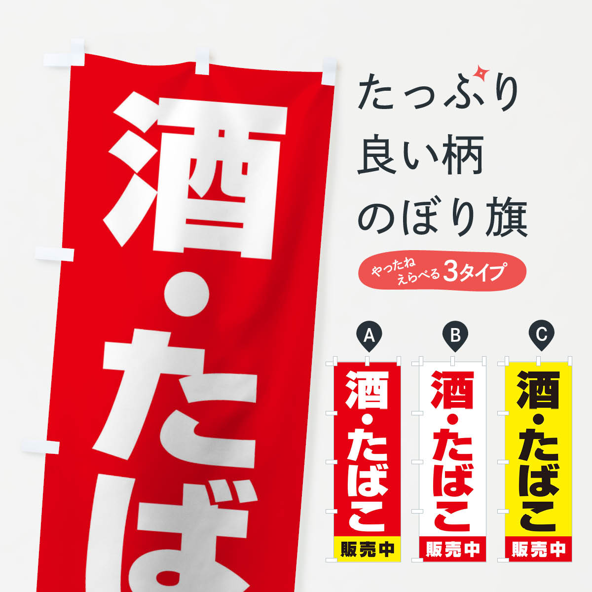 ポテトも一緒にいかがですか？（AIが選んだ関連のありそうなカテゴリ）一枚一枚、職人の目で仕上げる美しいのぼり自社設備で丁寧に印刷・仕上げ。生地の目を生かした高精細プリントで、色の深みと艶やかさにこだわりました。たった1枚で店頭の空気が変わる...