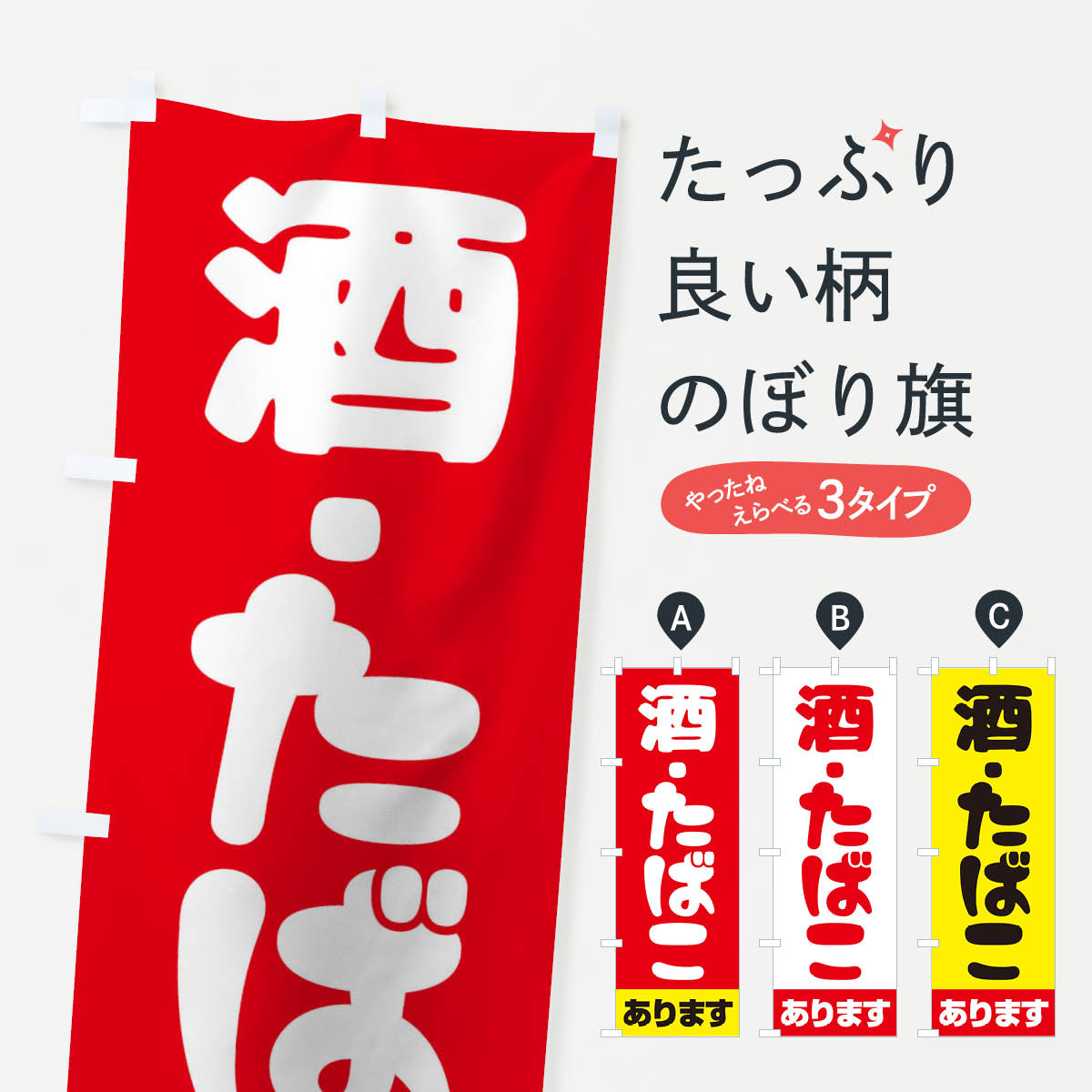 一枚一枚、職人の目で仕上げる美しいのぼり自社設備で丁寧に印刷・仕上げ。生地の目を生かした高精細プリントで、色の深みと艶やかさにこだわりました。たった1枚で店頭の空気が変わる風にはためくたび、色が“動く”。視線を集め、用件を伝え、写真にも残る...