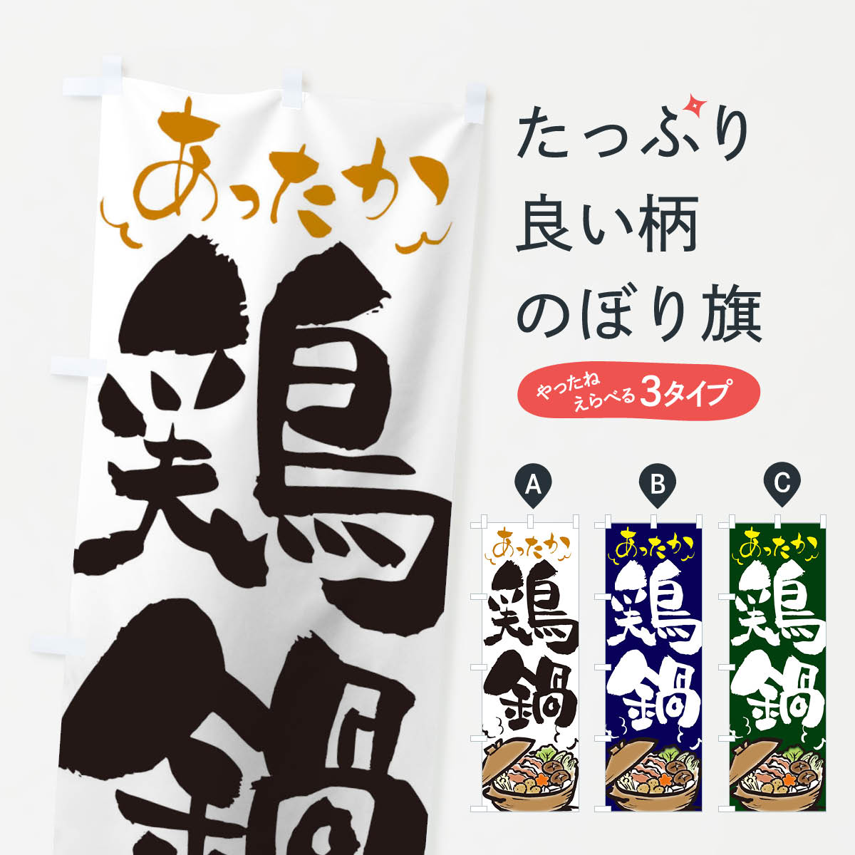 ポテトも一緒にいかがですか？（AIが選んだ関連のありそうなカテゴリ）一枚一枚、職人の目で仕上げる美しいのぼり自社設備で丁寧に印刷・仕上げ。生地の目を生かした高精細プリントで、色の深みと艶やかさにこだわりました。たった1枚で店頭の空気が変わる...