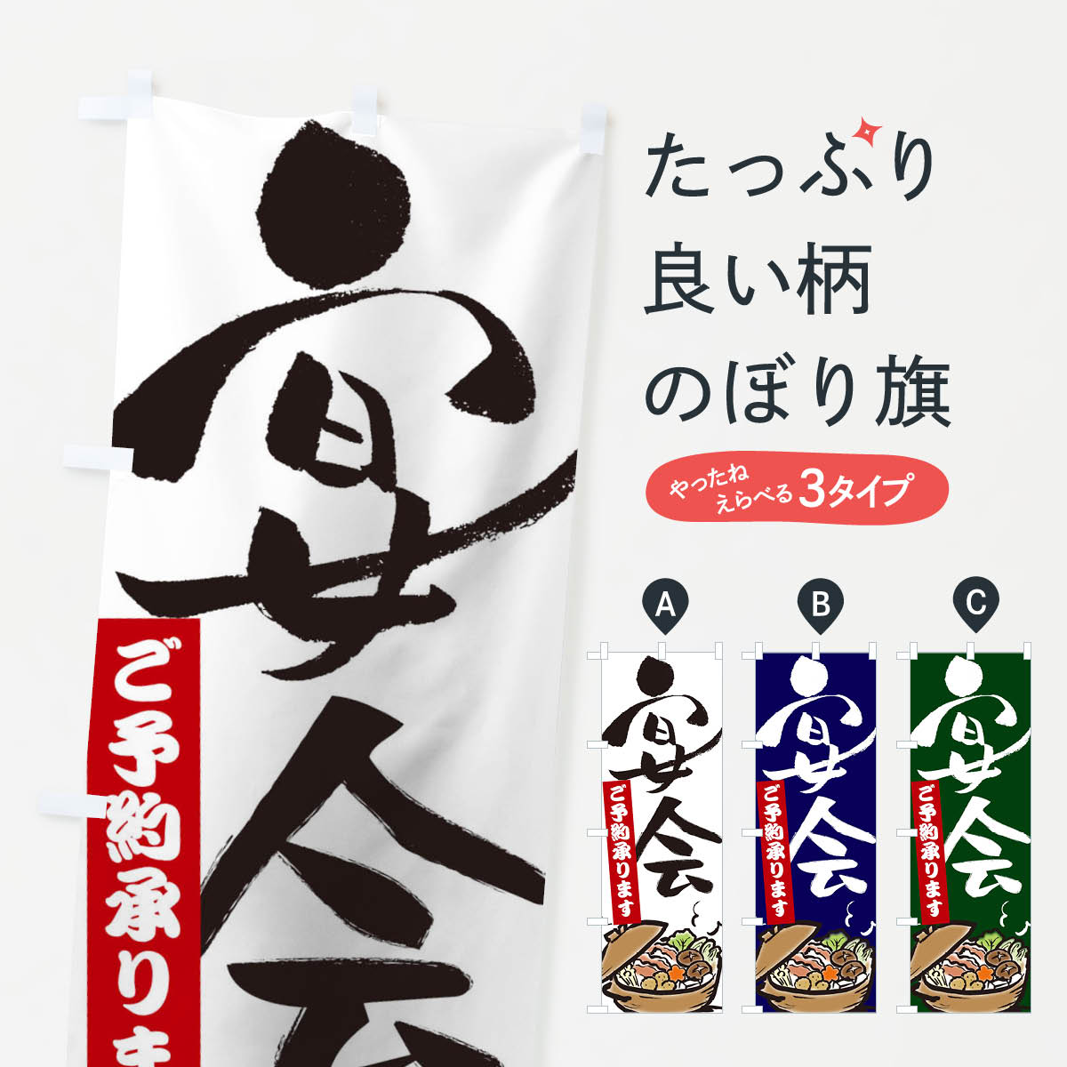 一枚一枚、職人の目で仕上げる美しいのぼり自社設備で丁寧に印刷・仕上げ。生地の目を生かした高精細プリントで、色の深みと艶やかさにこだわりました。たった1枚で店頭の空気が変わる風にはためくたび、色が“動く”。視線を集め、用件を伝え、写真にも残る...