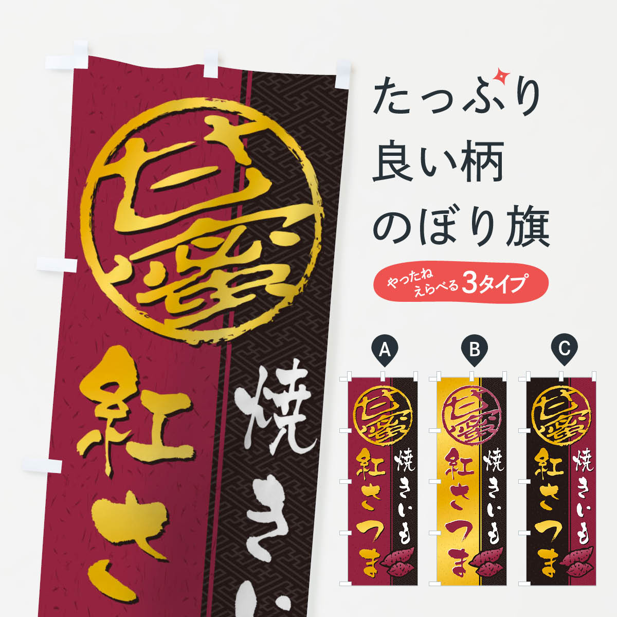 一枚一枚、職人の目で仕上げる美しいのぼり自社設備で丁寧に印刷・仕上げ。生地の目を生かした高精細プリントで、色の深みと艶やかさにこだわりました。たった1枚で店頭の空気が変わる風にはためくたび、色が“動く”。視線を集め、用件を伝え、写真にも残る...