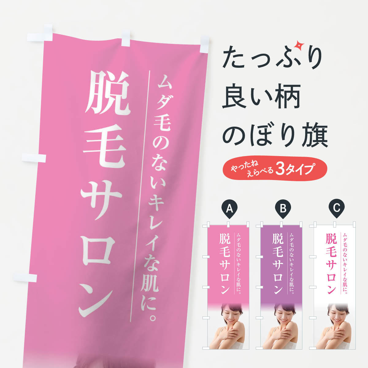 一枚一枚、職人の目で仕上げる美しいのぼり自社設備で丁寧に印刷・仕上げ。生地の目を生かした高精細プリントで、色の深みと艶やかさにこだわりました。たった1枚で店頭の空気が変わる風にはためくたび、色が“動く”。視線を集め、用件を伝え、写真にも残る...