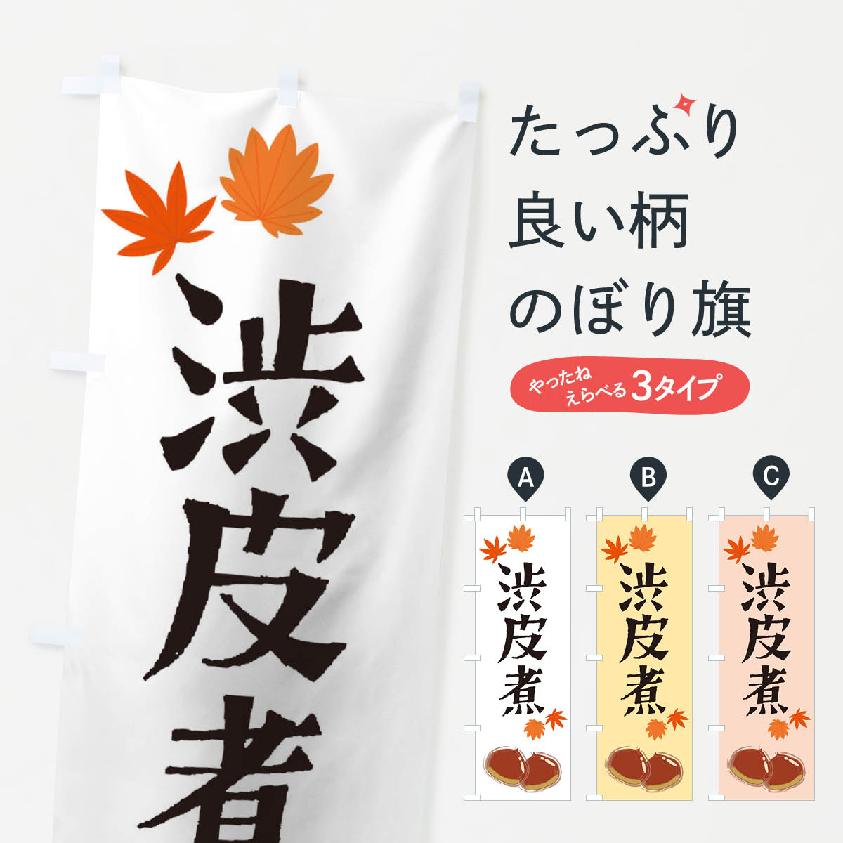 一枚一枚、職人の目で仕上げる美しいのぼり自社設備で丁寧に印刷・仕上げ。生地の目を生かした高精細プリントで、色の深みと艶やかさにこだわりました。たった1枚で店頭の空気が変わる風にはためくたび、色が“動く”。視線を集め、用件を伝え、写真にも残る...