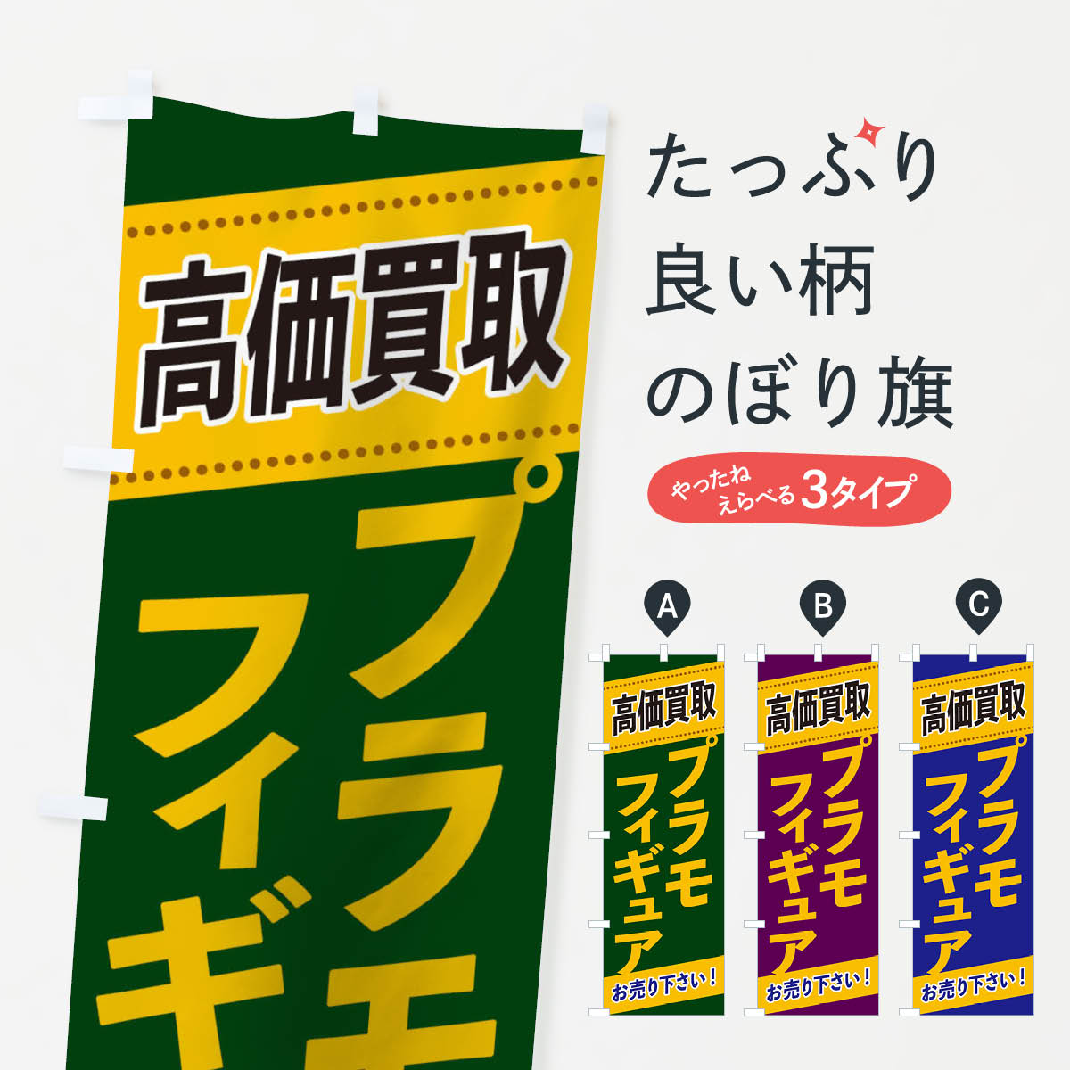 一枚一枚、職人の目で仕上げる美しいのぼり自社設備で丁寧に印刷・仕上げ。生地の目を生かした高精細プリントで、色の深みと艶やかさにこだわりました。たった1枚で店頭の空気が変わる風にはためくたび、色が“動く”。視線を集め、用件を伝え、写真にも残る...
