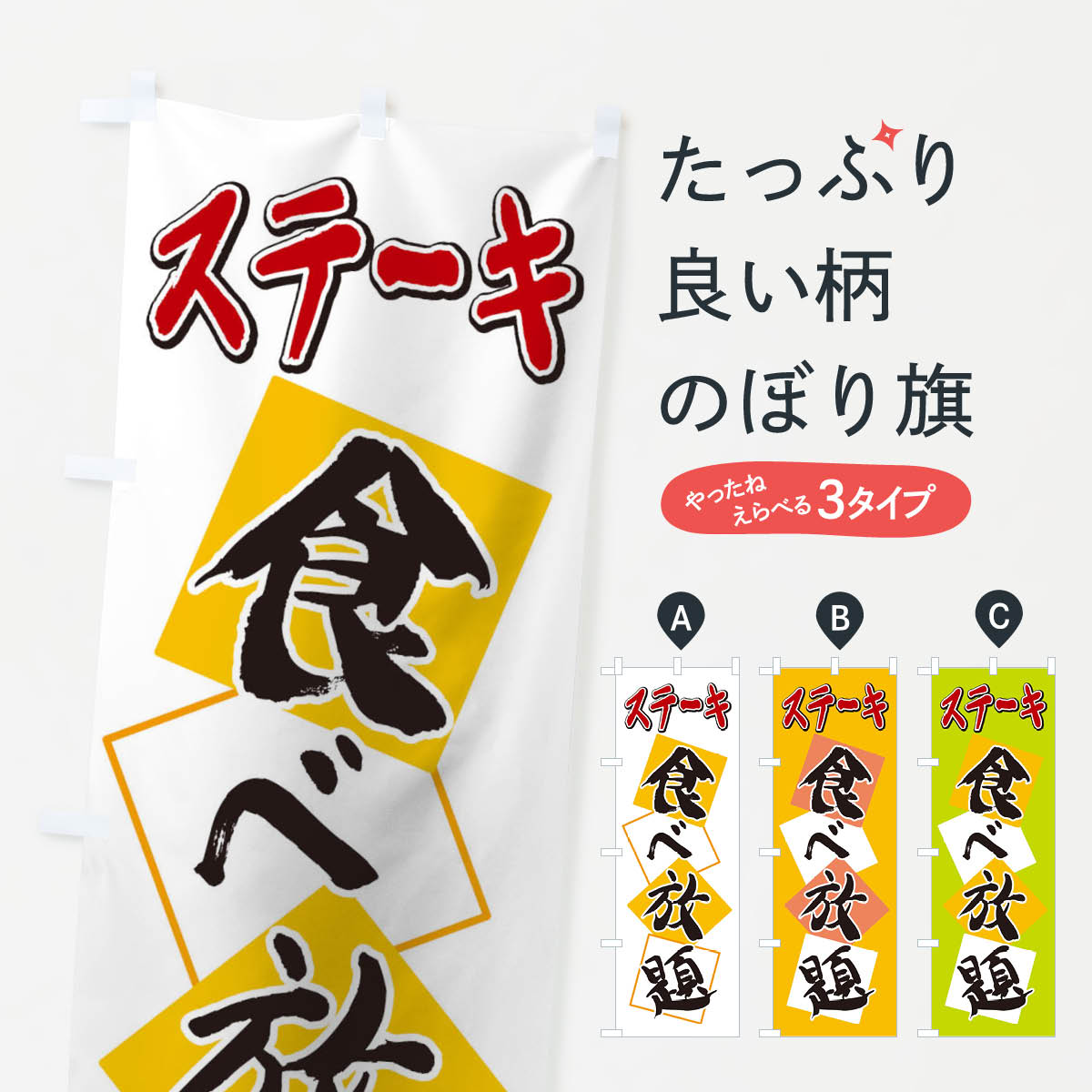 一枚一枚、職人の目で仕上げる美しいのぼり自社設備で丁寧に印刷・仕上げ。生地の目を生かした高精細プリントで、色の深みと艶やかさにこだわりました。たった1枚で店頭の空気が変わる風にはためくたび、色が“動く”。視線を集め、用件を伝え、写真にも残る...