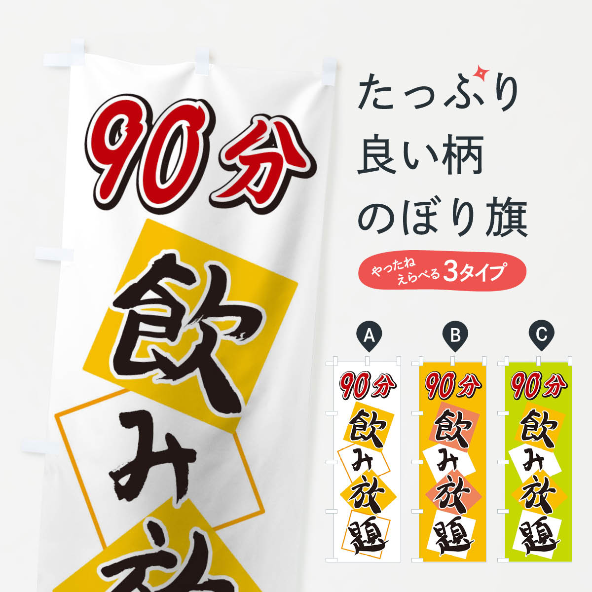 一枚一枚、職人の目で仕上げる美しいのぼり自社設備で丁寧に印刷・仕上げ。生地の目を生かした高精細プリントで、色の深みと艶やかさにこだわりました。たった1枚で店頭の空気が変わる風にはためくたび、色が“動く”。視線を集め、用件を伝え、写真にも残る...