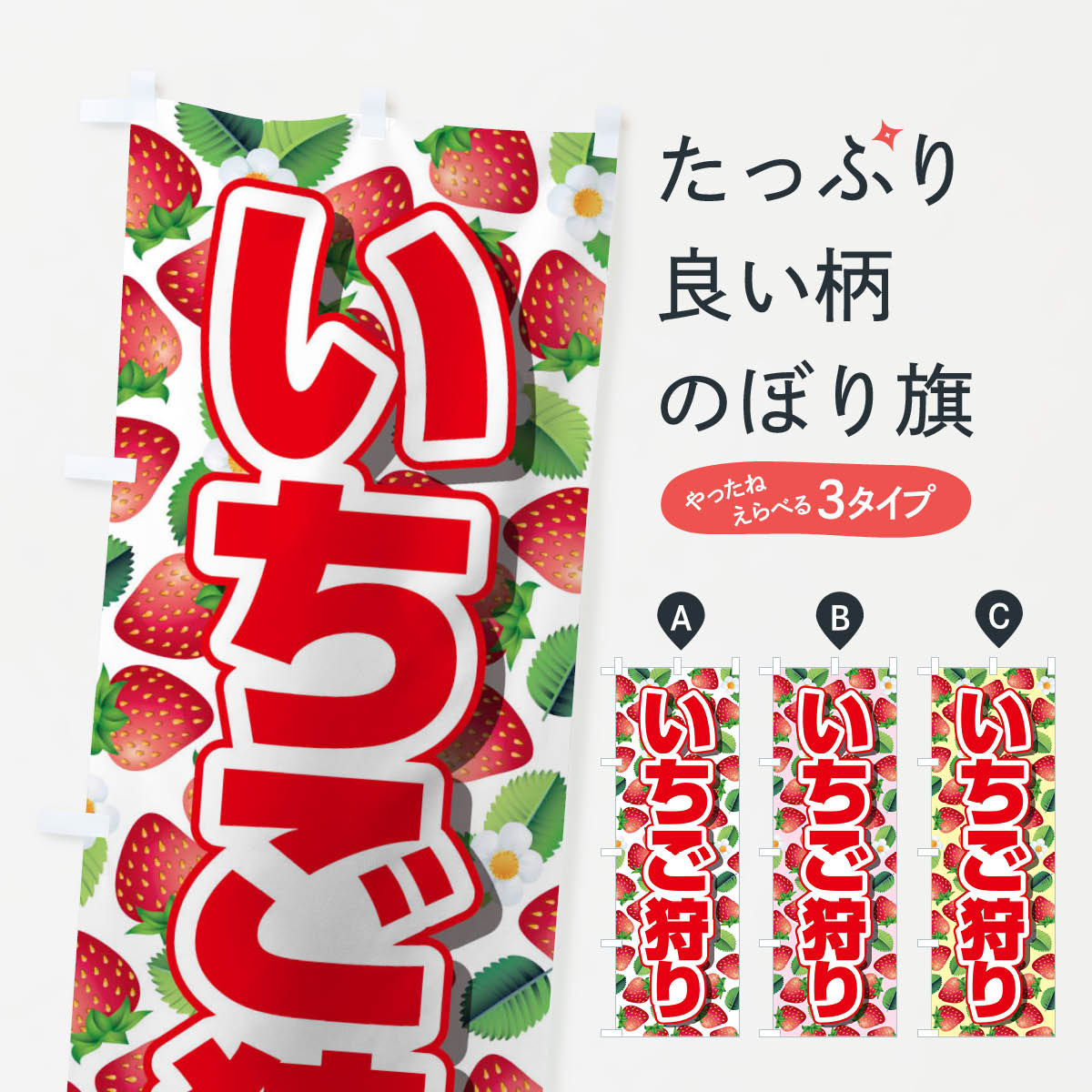 一枚一枚、職人の目で仕上げる美しいのぼり自社設備で丁寧に印刷・仕上げ。生地の目を生かした高精細プリントで、色の深みと艶やかさにこだわりました。たった1枚で店頭の空気が変わる風にはためくたび、色が“動く”。視線を集め、用件を伝え、写真にも残る...