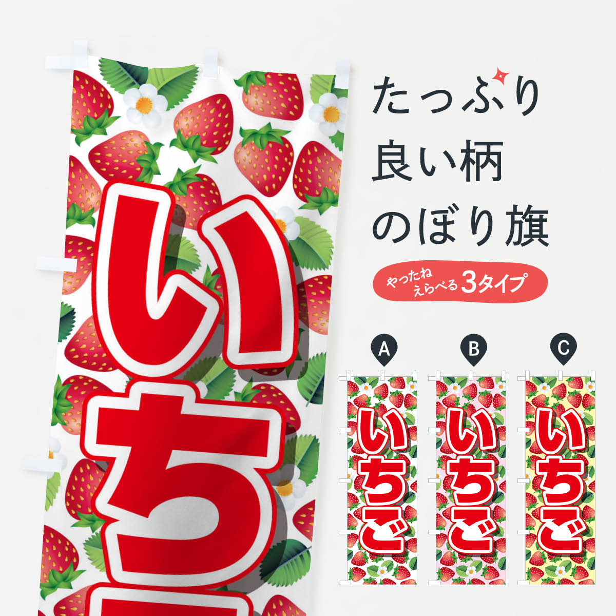 一枚一枚、職人の目で仕上げる美しいのぼり自社設備で丁寧に印刷・仕上げ。生地の目を生かした高精細プリントで、色の深みと艶やかさにこだわりました。たった1枚で店頭の空気が変わる風にはためくたび、色が“動く”。視線を集め、用件を伝え、写真にも残る...