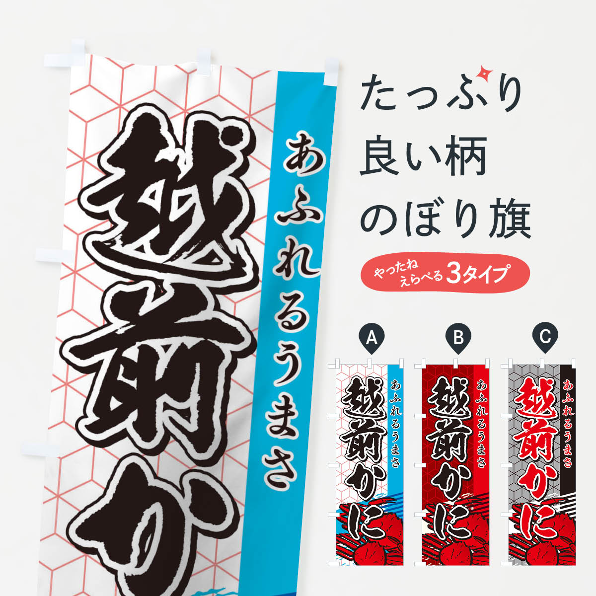 一枚一枚、職人の目で仕上げる美しいのぼり自社設備で丁寧に印刷・仕上げ。生地の目を生かした高精細プリントで、色の深みと艶やかさにこだわりました。たった1枚で店頭の空気が変わる風にはためくたび、色が“動く”。視線を集め、用件を伝え、写真にも残る...