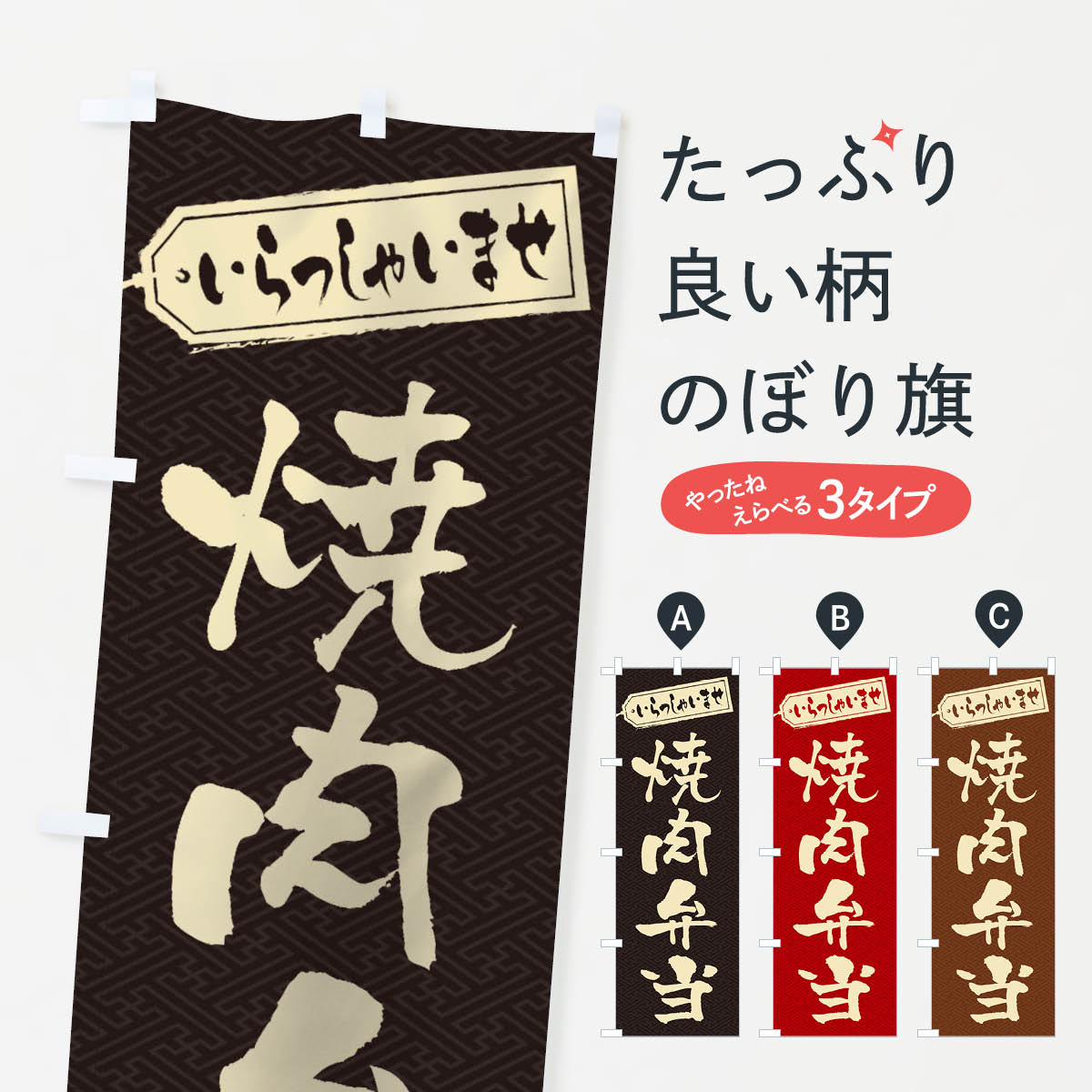 一枚一枚、職人の目で仕上げる美しいのぼり自社設備で丁寧に印刷・仕上げ。生地の目を生かした高精細プリントで、色の深みと艶やかさにこだわりました。たった1枚で店頭の空気が変わる風にはためくたび、色が“動く”。視線を集め、用件を伝え、写真にも残る...