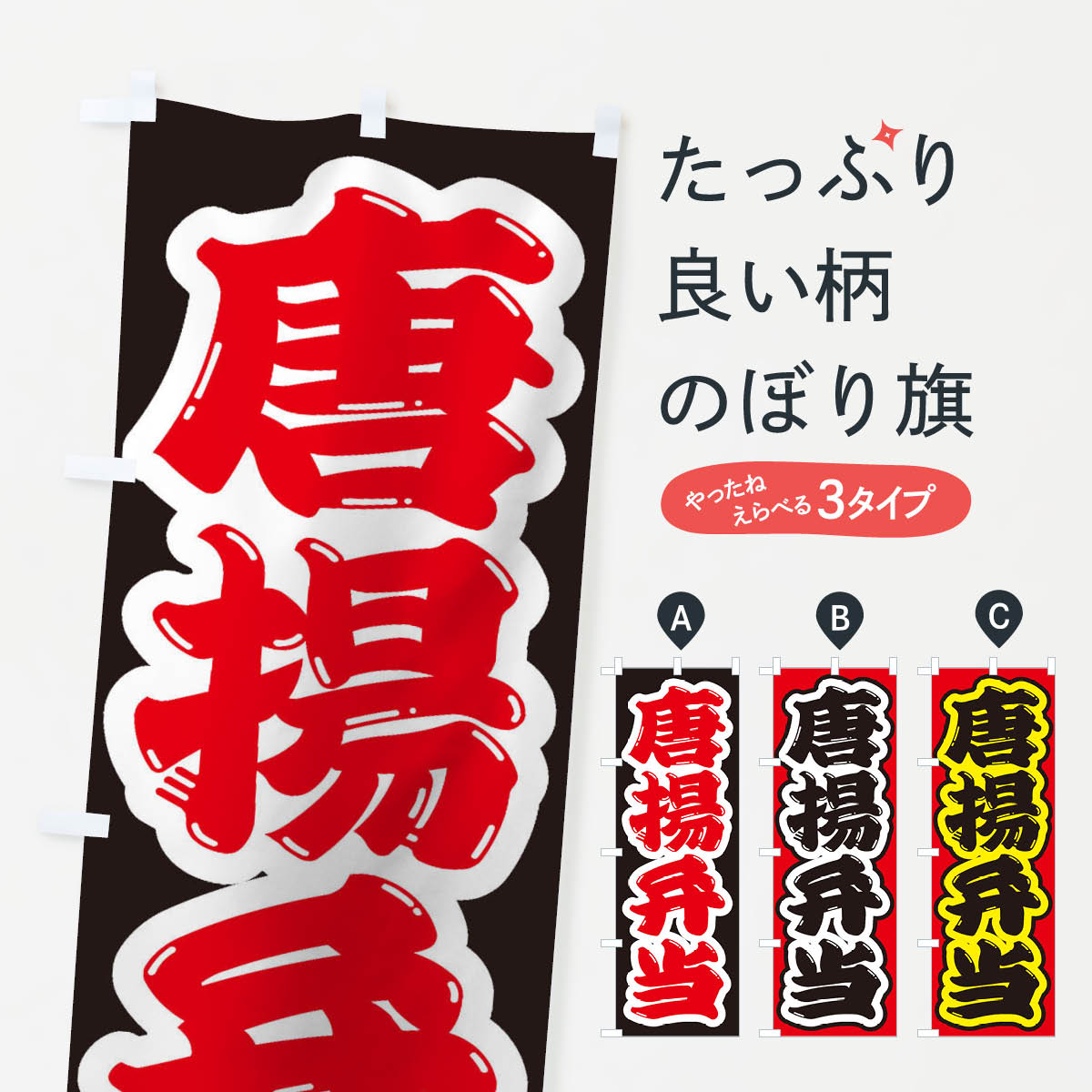 一枚一枚、職人の目で仕上げる美しいのぼり自社設備で丁寧に印刷・仕上げ。生地の目を生かした高精細プリントで、色の深みと艶やかさにこだわりました。たった1枚で店頭の空気が変わる風にはためくたび、色が“動く”。視線を集め、用件を伝え、写真にも残る...