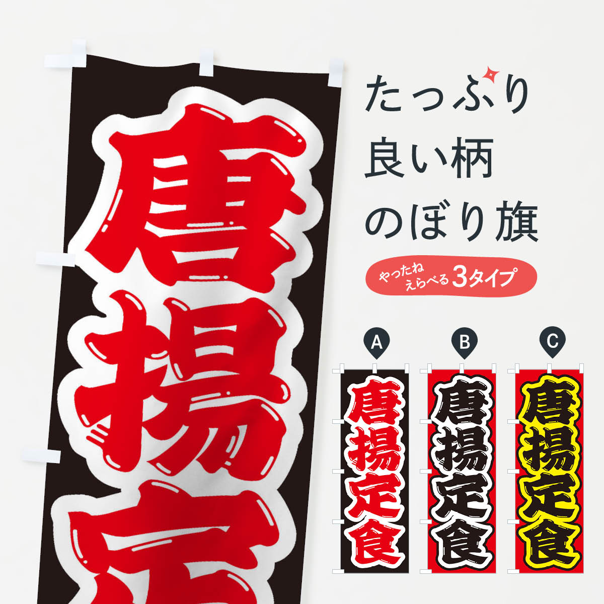 一枚一枚、職人の目で仕上げる美しいのぼり自社設備で丁寧に印刷・仕上げ。生地の目を生かした高精細プリントで、色の深みと艶やかさにこだわりました。たった1枚で店頭の空気が変わる風にはためくたび、色が“動く”。視線を集め、用件を伝え、写真にも残る...