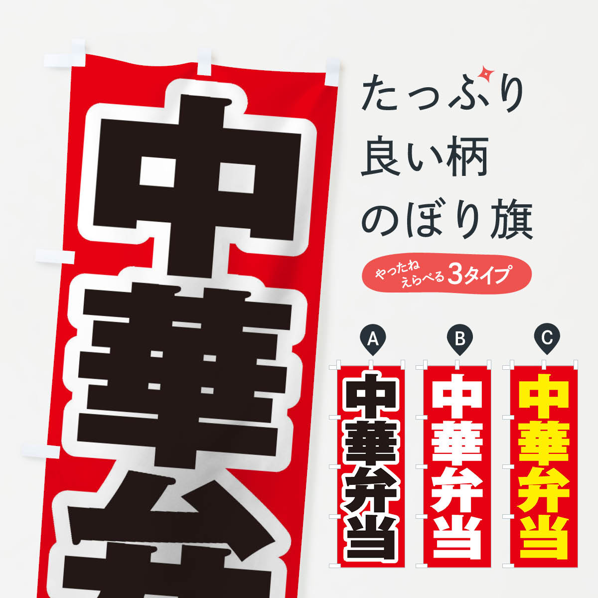 一枚一枚、職人の目で仕上げる美しいのぼり自社設備で丁寧に印刷・仕上げ。生地の目を生かした高精細プリントで、色の深みと艶やかさにこだわりました。たった1枚で店頭の空気が変わる風にはためくたび、色が“動く”。視線を集め、用件を伝え、写真にも残る...