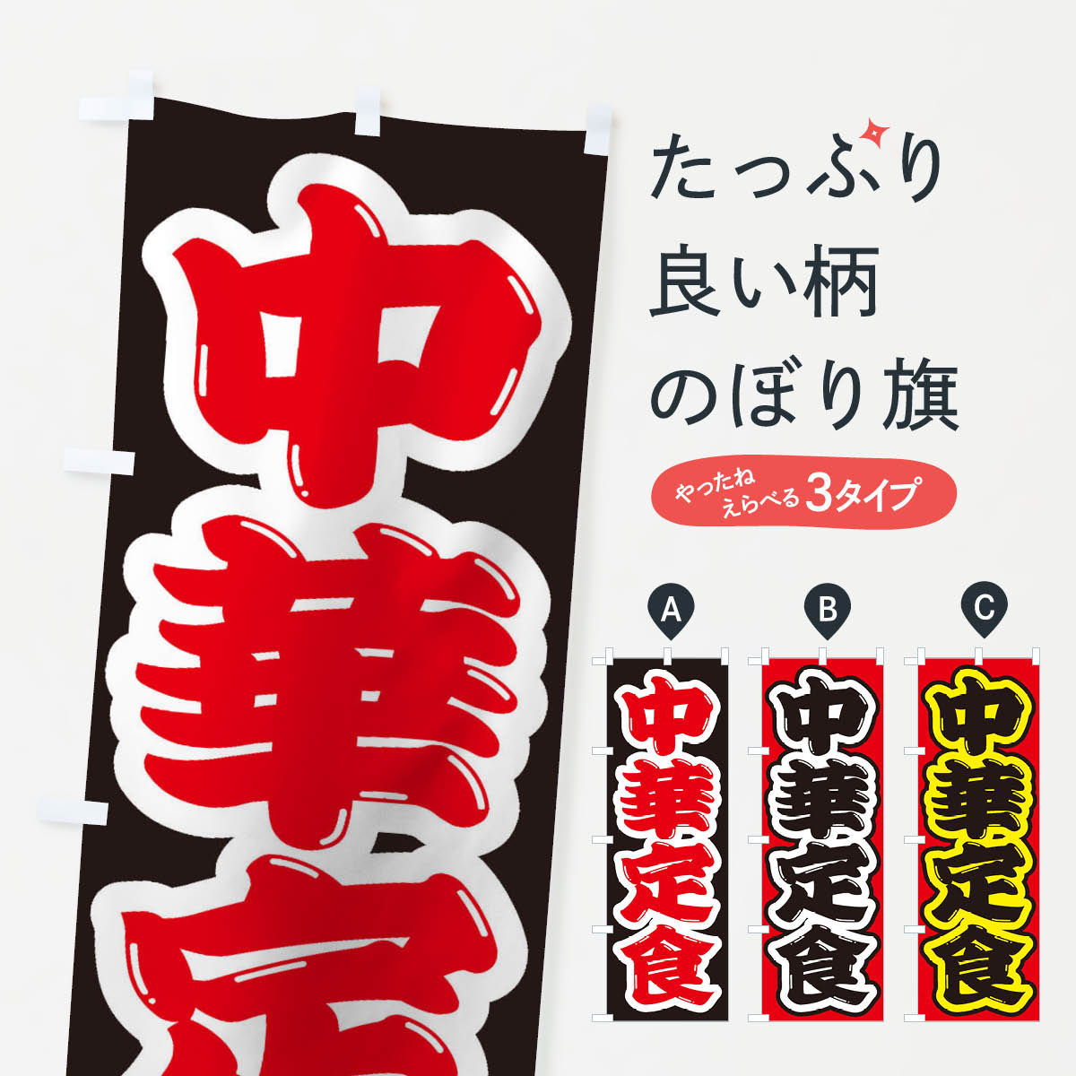 一枚一枚、職人の目で仕上げる美しいのぼり自社設備で丁寧に印刷・仕上げ。生地の目を生かした高精細プリントで、色の深みと艶やかさにこだわりました。たった1枚で店頭の空気が変わる風にはためくたび、色が“動く”。視線を集め、用件を伝え、写真にも残る...