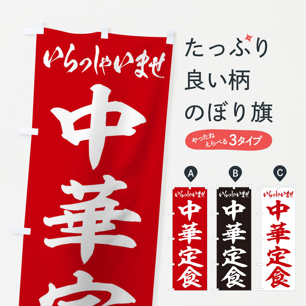 一枚一枚、職人の目で仕上げる美しいのぼり自社設備で丁寧に印刷・仕上げ。生地の目を生かした高精細プリントで、色の深みと艶やかさにこだわりました。たった1枚で店頭の空気が変わる風にはためくたび、色が“動く”。視線を集め、用件を伝え、写真にも残る...