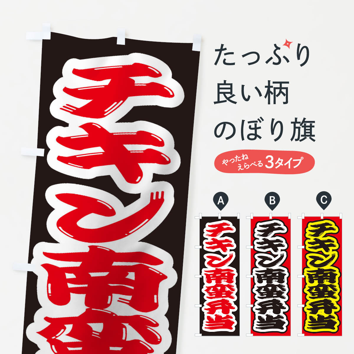 一枚一枚、職人の目で仕上げる美しいのぼり自社設備で丁寧に印刷・仕上げ。生地の目を生かした高精細プリントで、色の深みと艶やかさにこだわりました。たった1枚で店頭の空気が変わる風にはためくたび、色が“動く”。視線を集め、用件を伝え、写真にも残る...