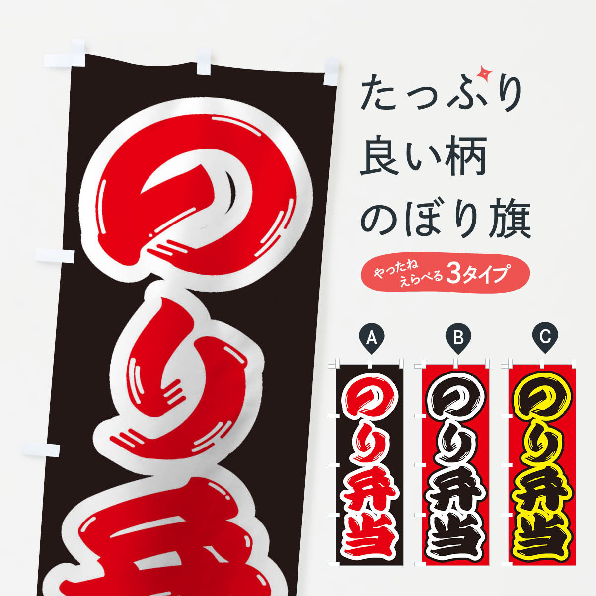 グッズプロののぼり旗は「節約じょうずのぼり」から「セレブのぼり」まで細かく調整できちゃいます。のぼり旗にひと味加えて特別仕様に一部を変えたい店名、社名を入れたいもっと大きくしたい丈夫にしたい長持ちさせたい防炎加工両面別柄にしたい飾り方も選べ...
