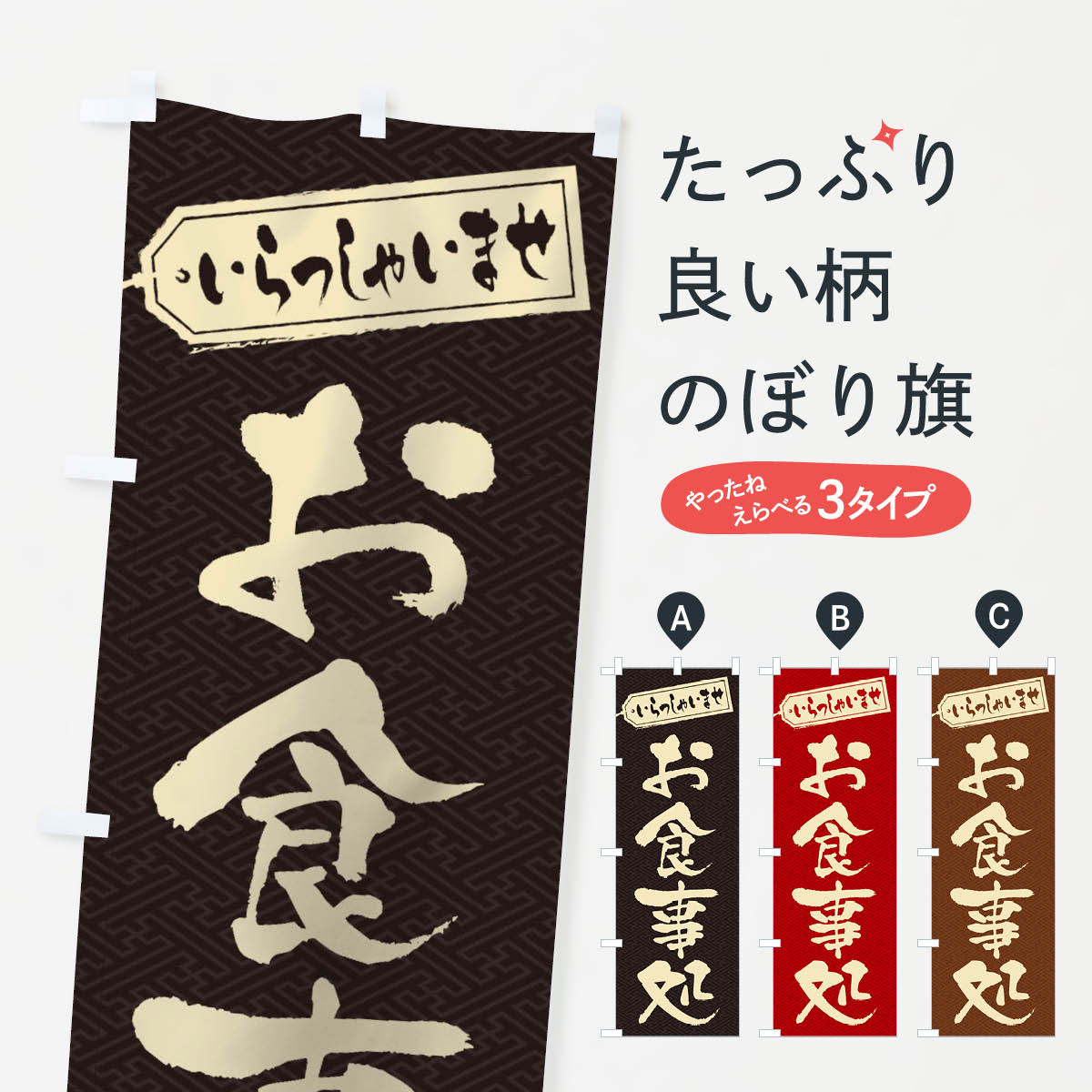 ポテトも一緒にいかがですか？（AIが選んだ関連のありそうなカテゴリ）一枚一枚、職人の目で仕上げる美しいのぼり自社設備で丁寧に印刷・仕上げ。生地の目を生かした高精細プリントで、色の深みと艶やかさにこだわりました。たった1枚で店頭の空気が変わる...