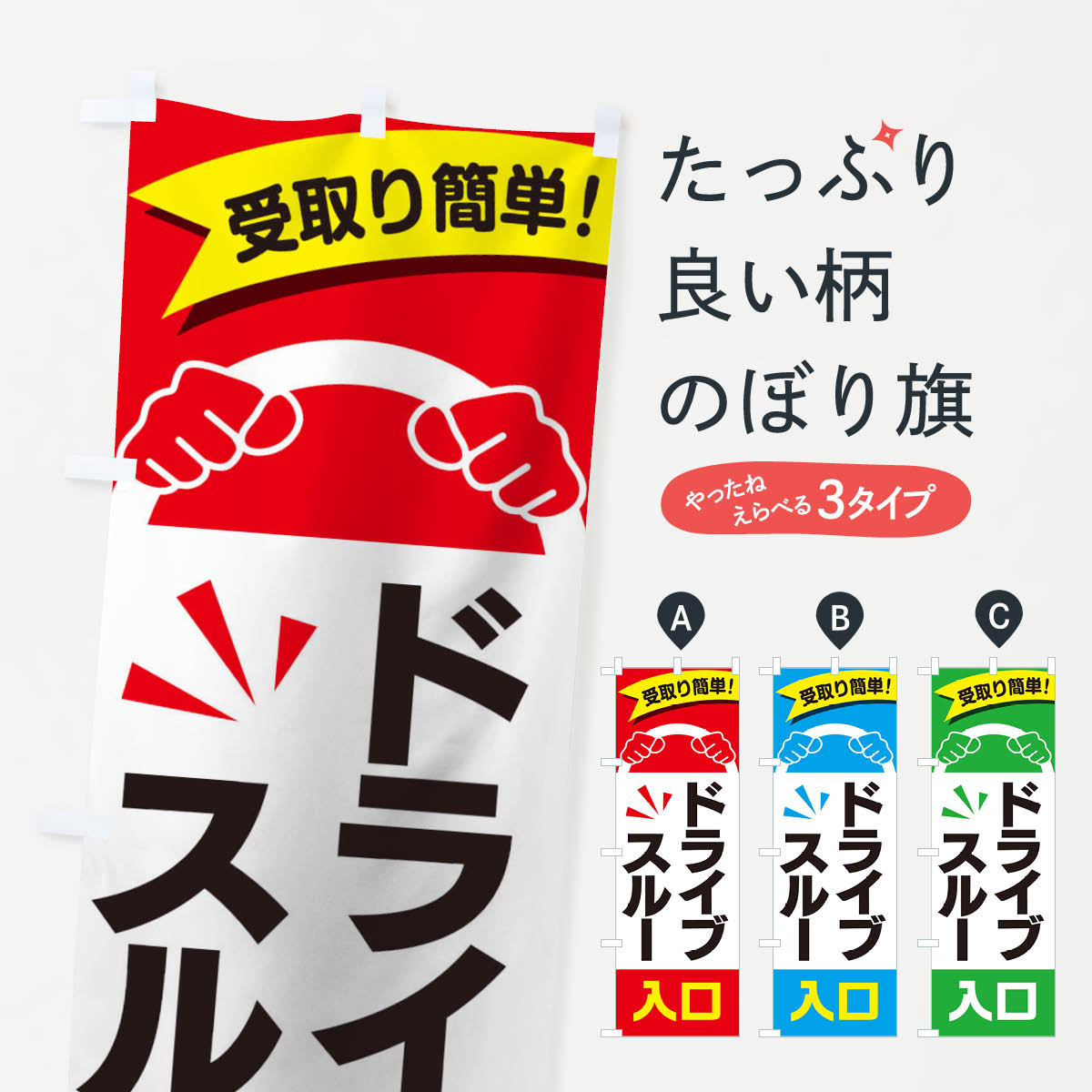 一枚一枚、職人の目で仕上げる美しいのぼり自社設備で丁寧に印刷・仕上げ。生地の目を生かした高精細プリントで、色の深みと艶やかさにこだわりました。たった1枚で店頭の空気が変わる風にはためくたび、色が“動く”。視線を集め、用件を伝え、写真にも残る...