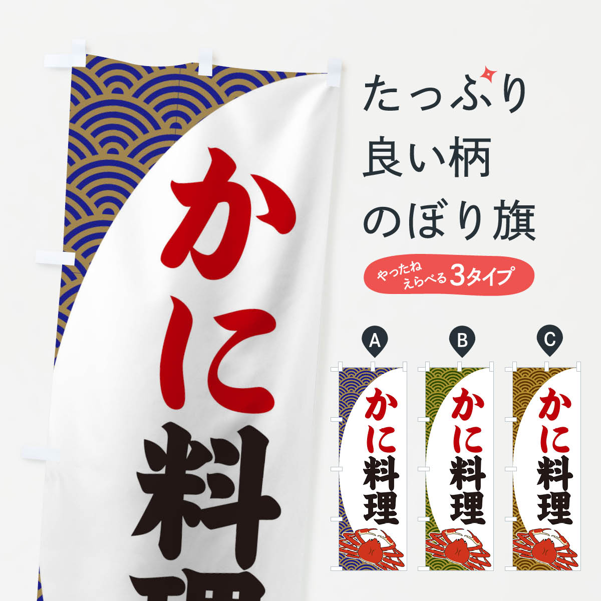 グッズプロののぼり旗は「節約じょうずのぼり」から「セレブのぼり」まで細かく調整できちゃいます。のぼり旗にひと味加えて特別仕様に一部を変えたい店名、社名を入れたいもっと大きくしたい丈夫にしたい長持ちさせたい防炎加工両面別柄にしたい飾り方も選べ...